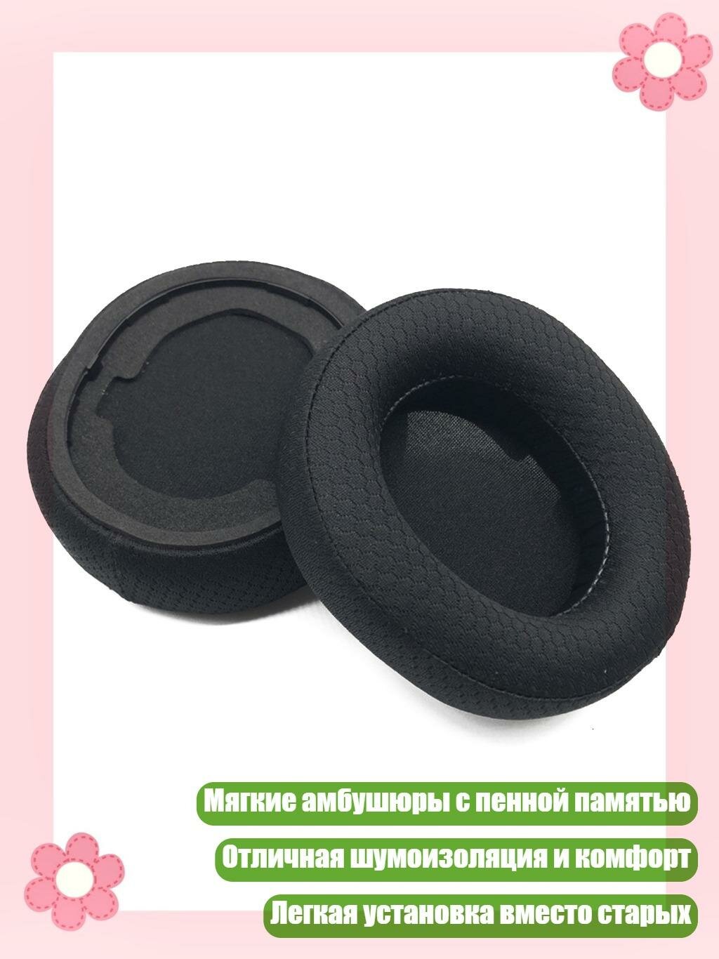 Мягкие амбушюры для наушников Arctis Nova Pro Wireless, Меш