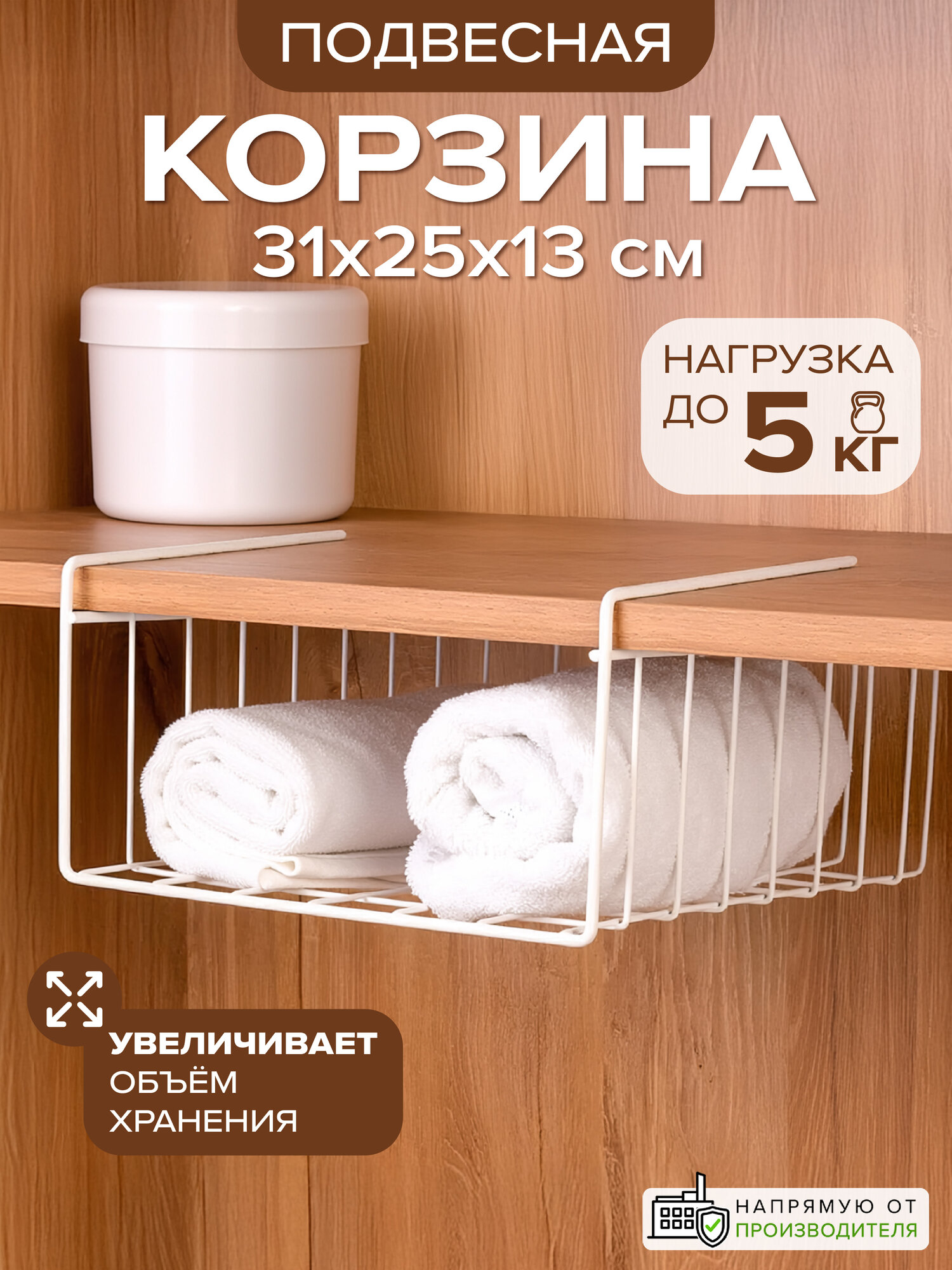 Корзина подвесная GOOD SALE, металл, белая, прямоугольная, 31x25x13 см