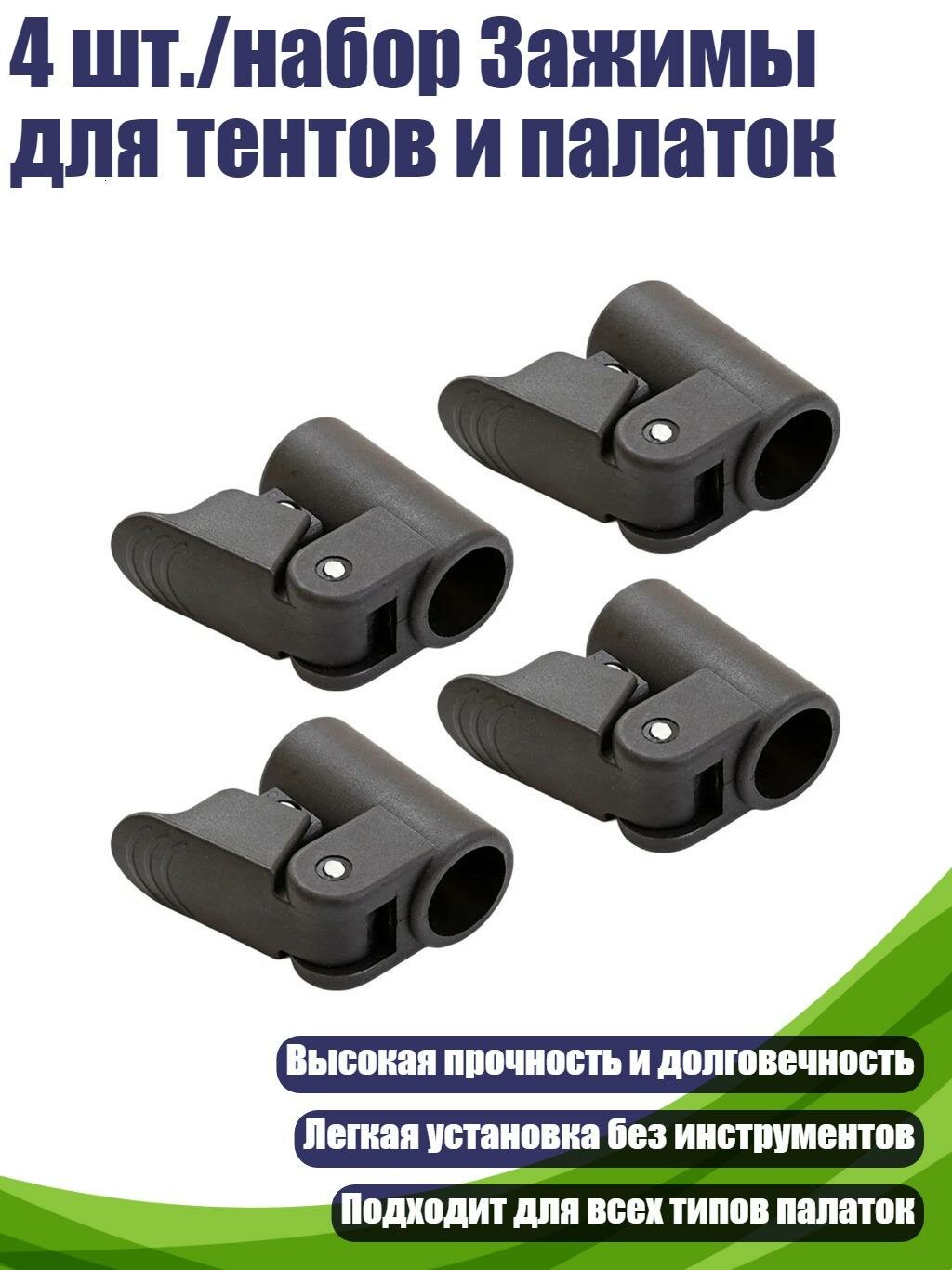 4 шт./набор Зажимы для тентов и палаток