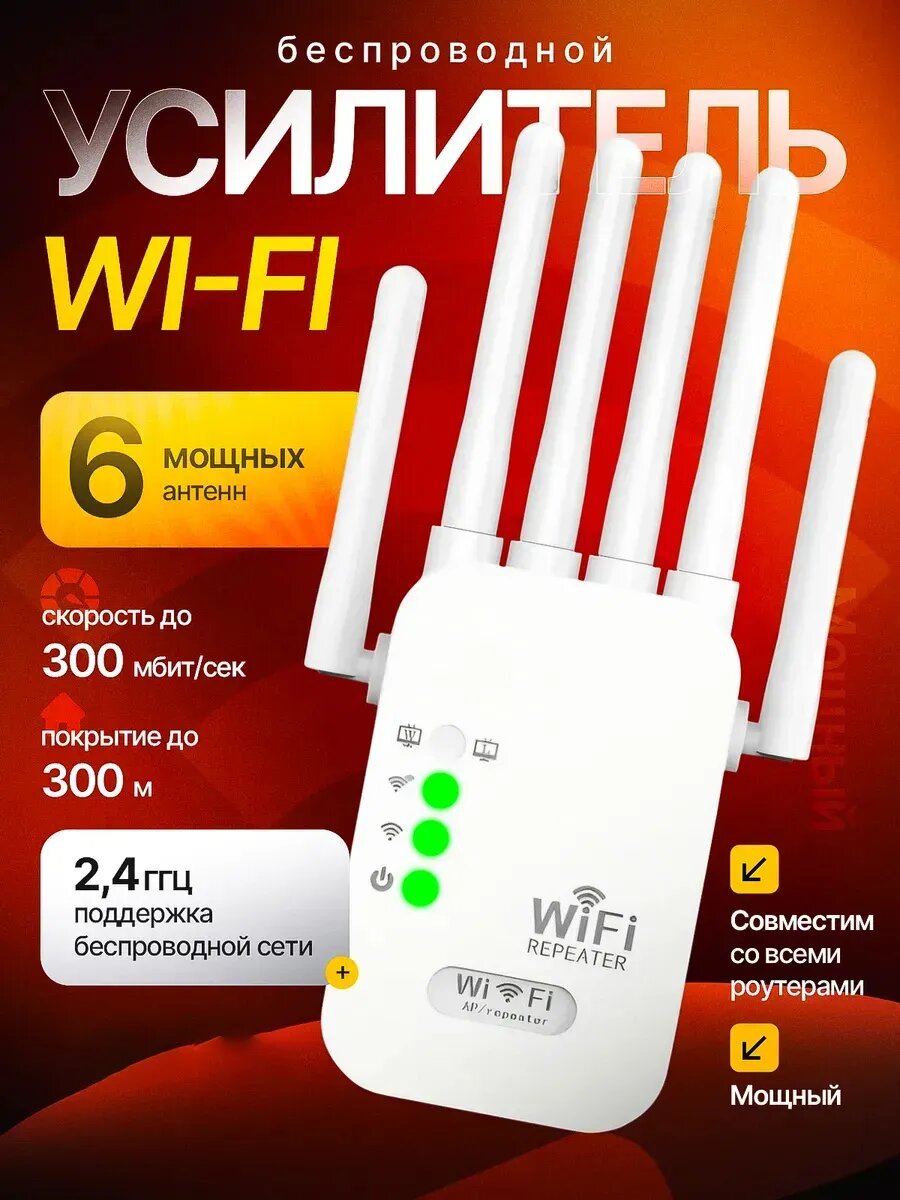 Усилитель Wi-Fi сигнала репитер