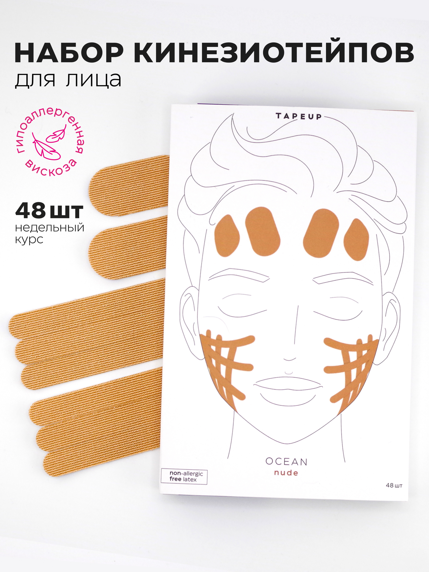 TAPEUP OCEAN NUDE, преднарезанные кинезиотейпы для лица, против морщин и отеков