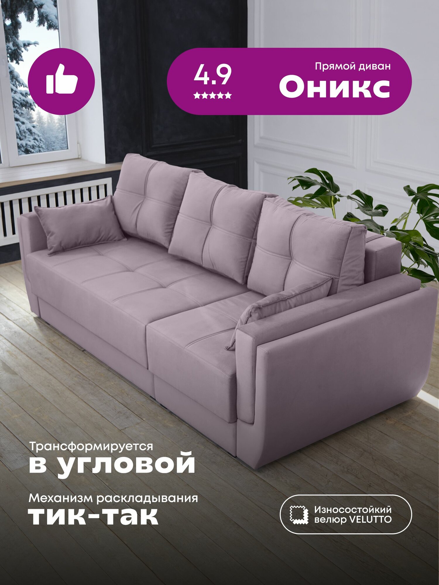 Прямой раскладной диван-кровать "Оникс", механизм пантограф, лавандовый Velutto 10