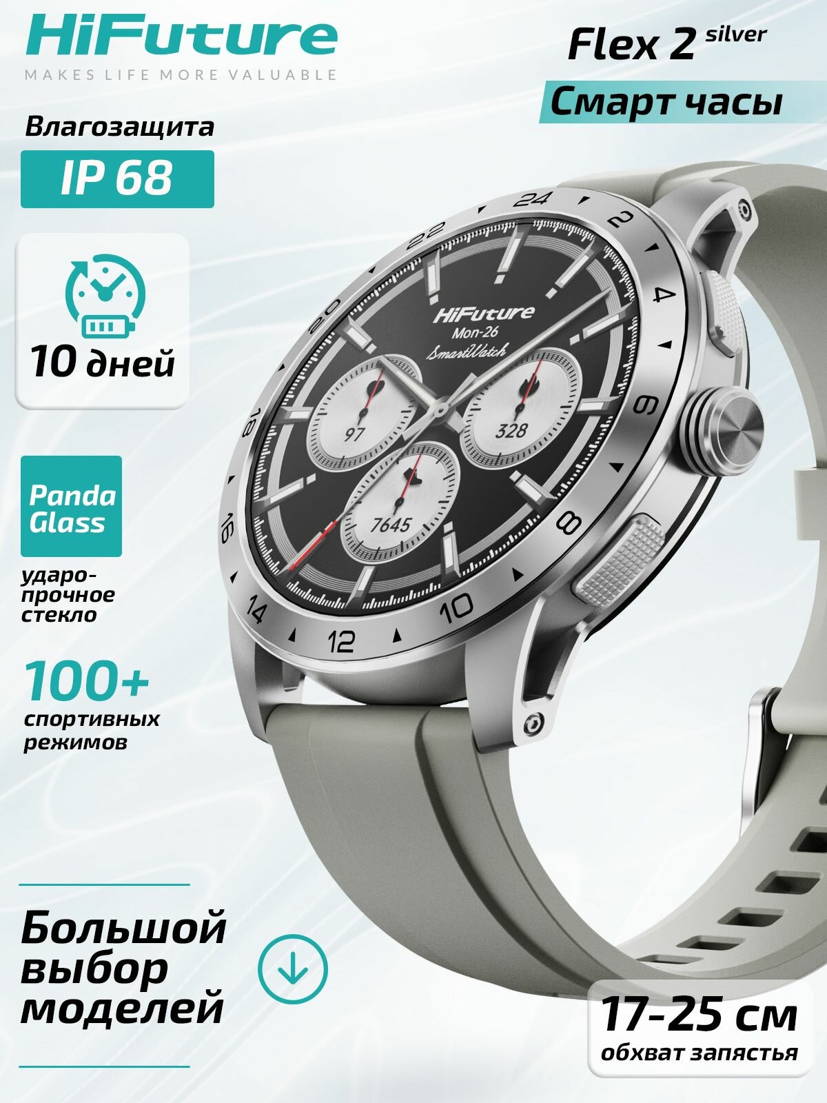 Смарт часы HIFUTURE Flex 2 Silver мужские, женские с влагозащитой , умные часы, дисплей