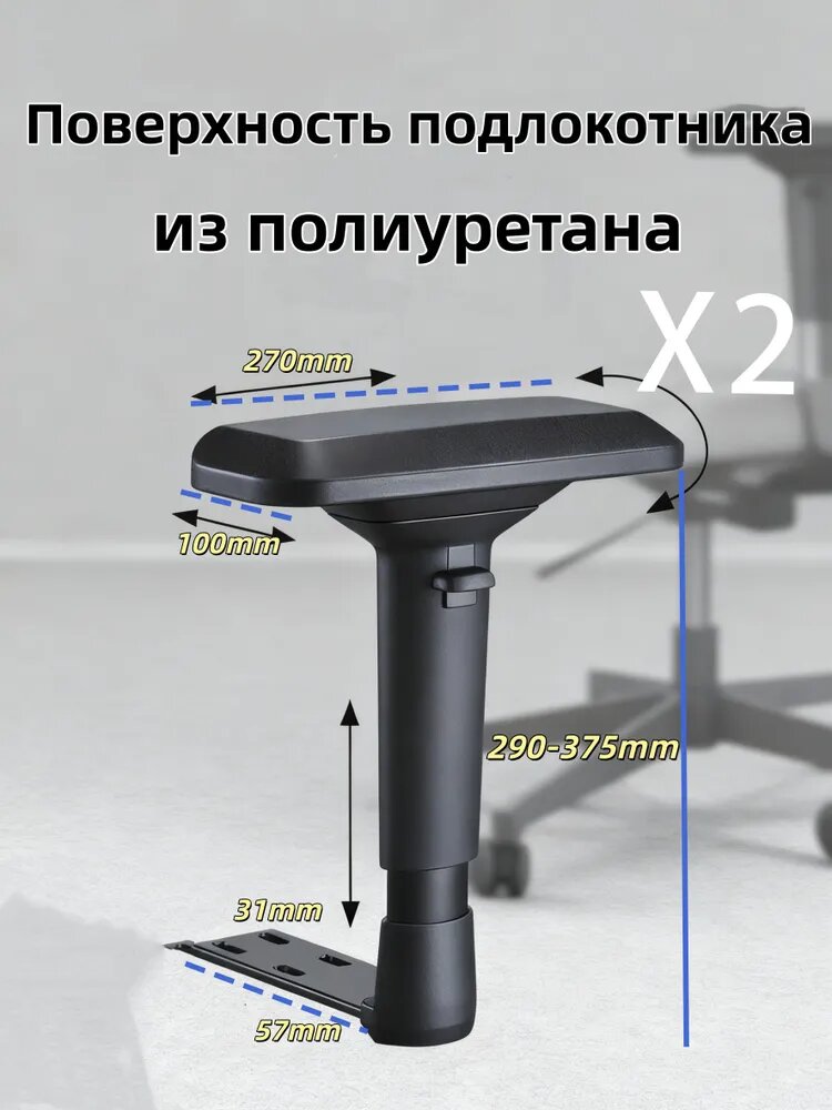 Запчасти для стула, 27х10х38 см