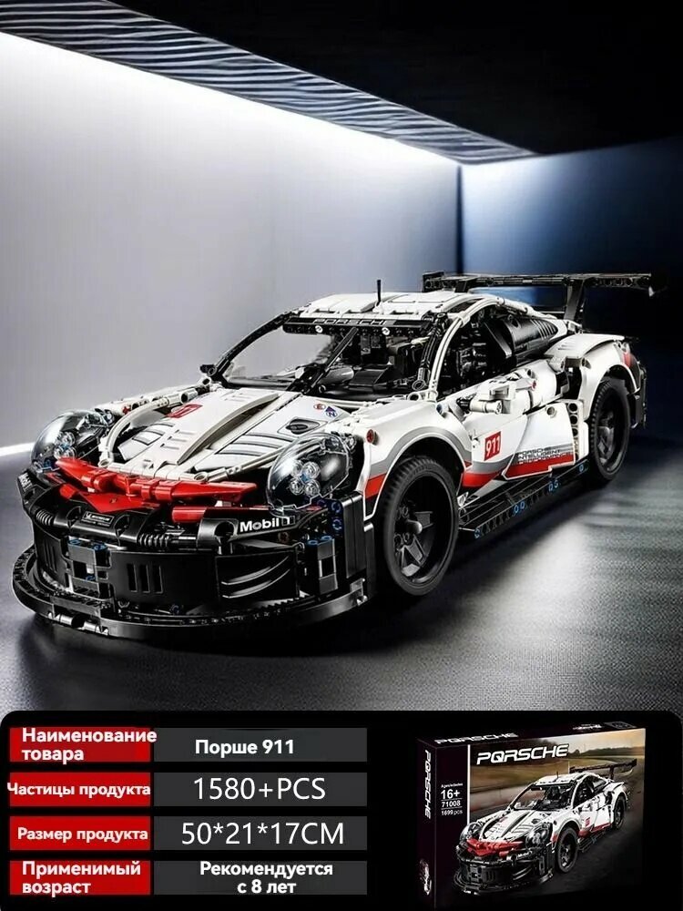 Механическая серия строительных блоков Porsche 911 в масштабе 1:10 с дистанционным управлением для сборки игрушек из строительных блоков (статическая версия)
