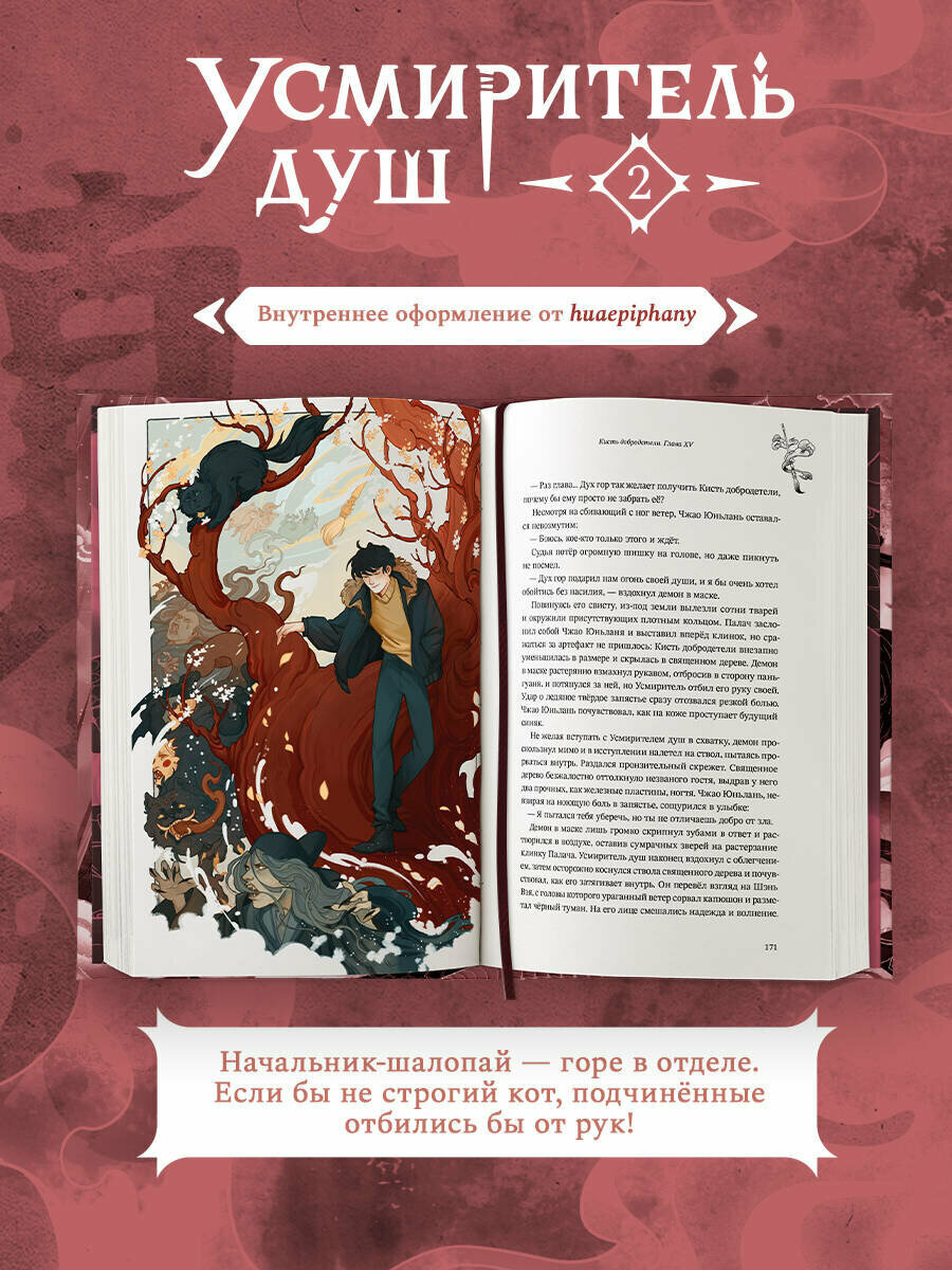 Priest. Усмиритель душ. Том 2