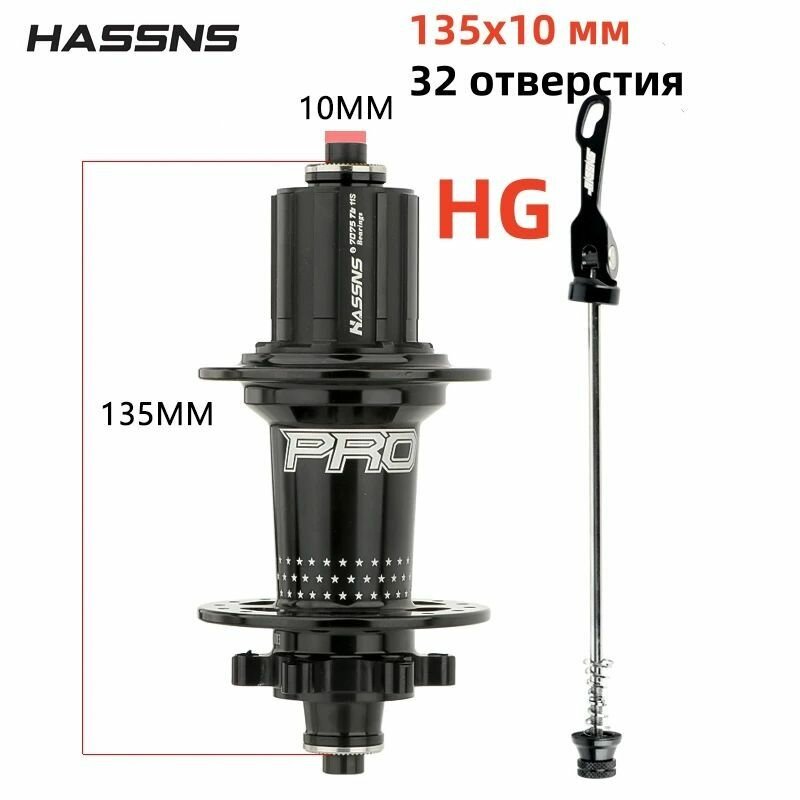 Втулка для велосипеда 135x10мм 32 отверстия QR задняя втулка HG Для горных велосипедов