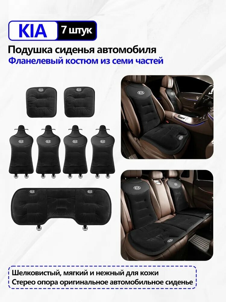 Накидка автомобильная на Задние сиденья, Передние сиденья, Бархат, Экокожа, 7 шт.