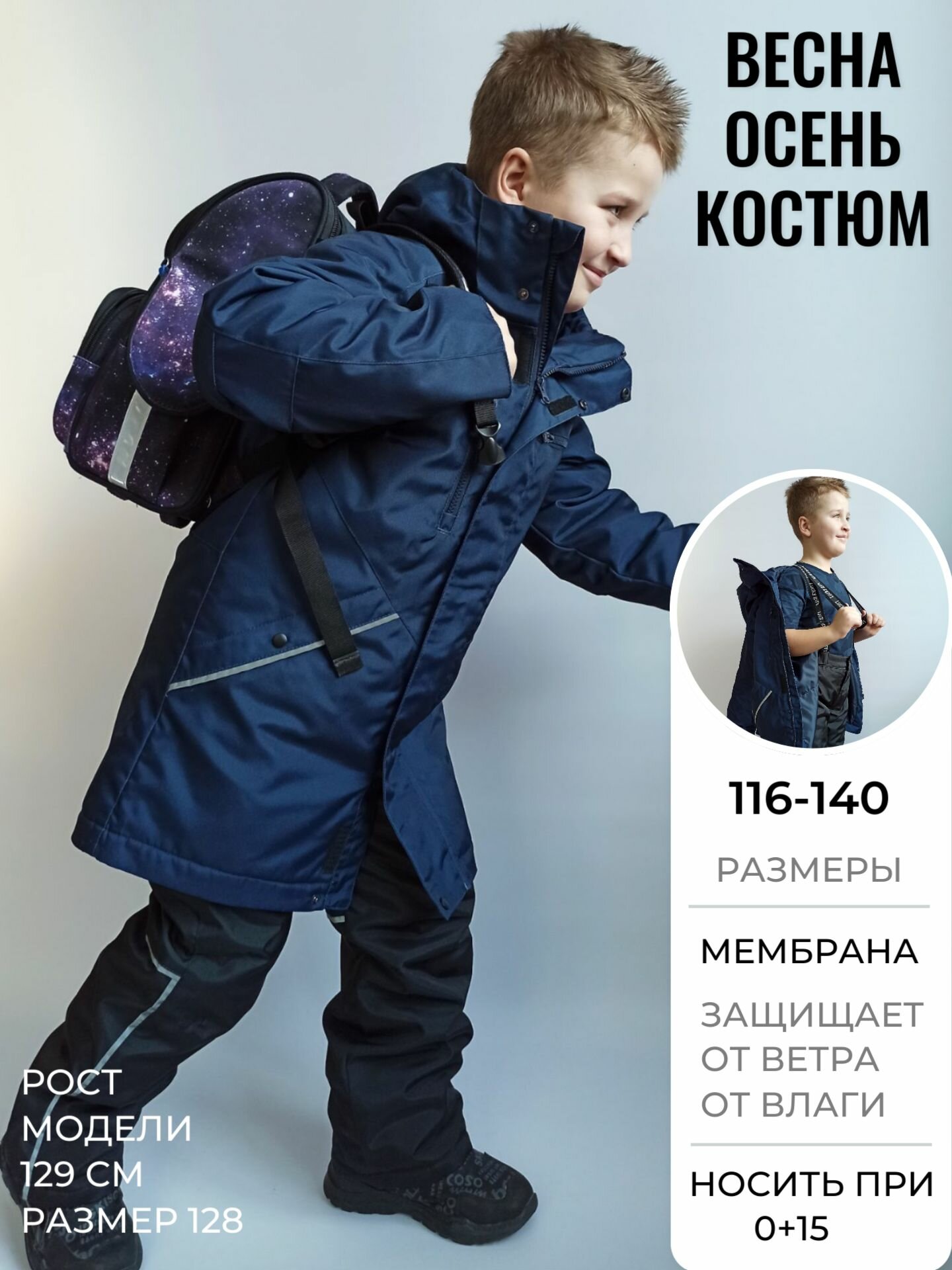 Комплект верхней одежды