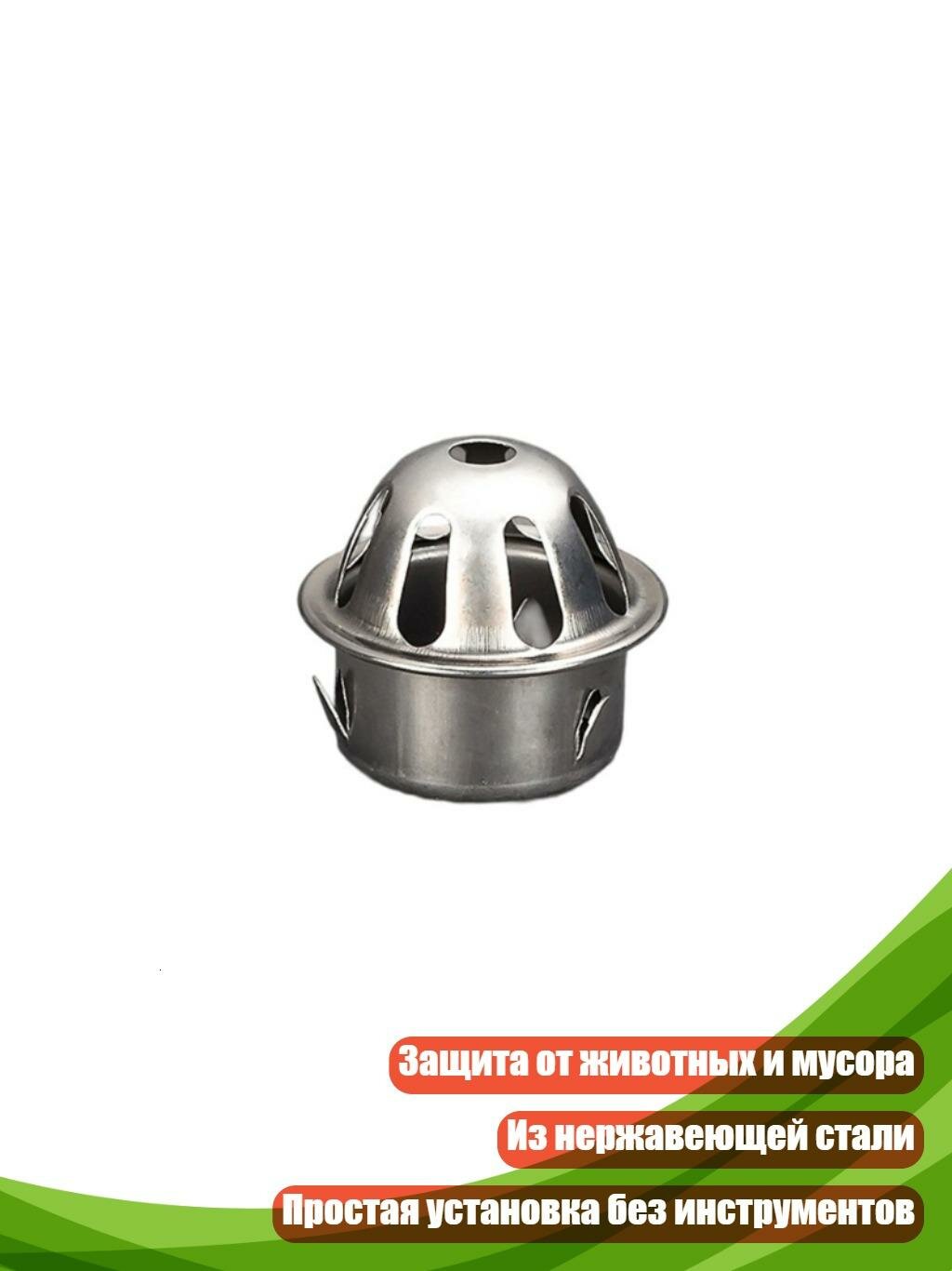 Стальной круглый трап с защитой от животных, 50mm