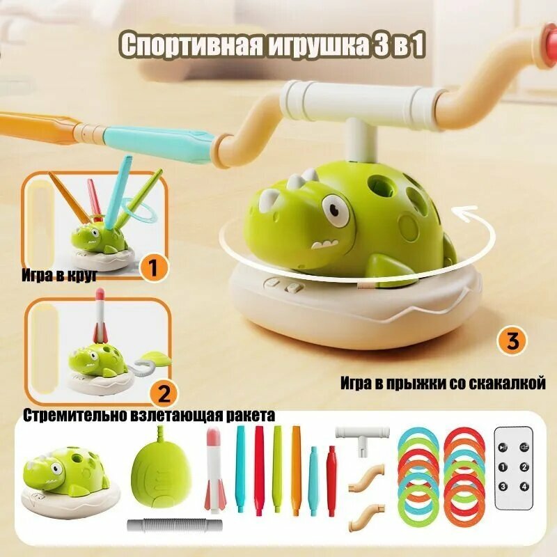 Спортивная игрушка 3 в 1 / Электрическая скакалка, Ракетная установка, Кольцеброс с корзинками, Интерактивные игры дома, на улице