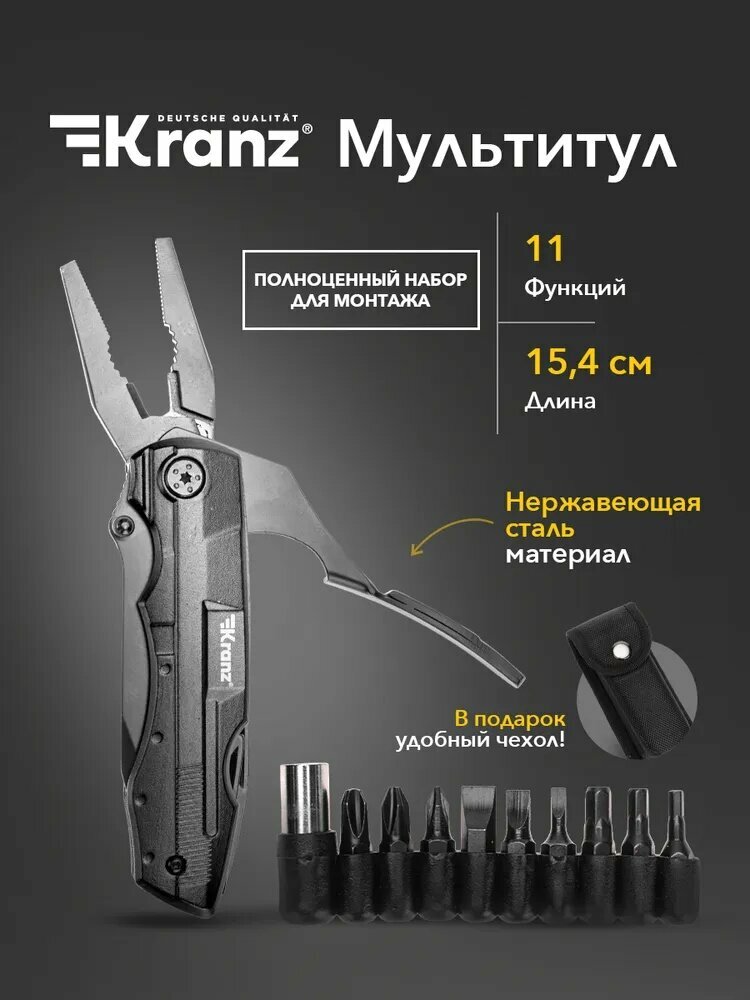 Мультитул тактический 11 в 1, 154мм, KRANZ