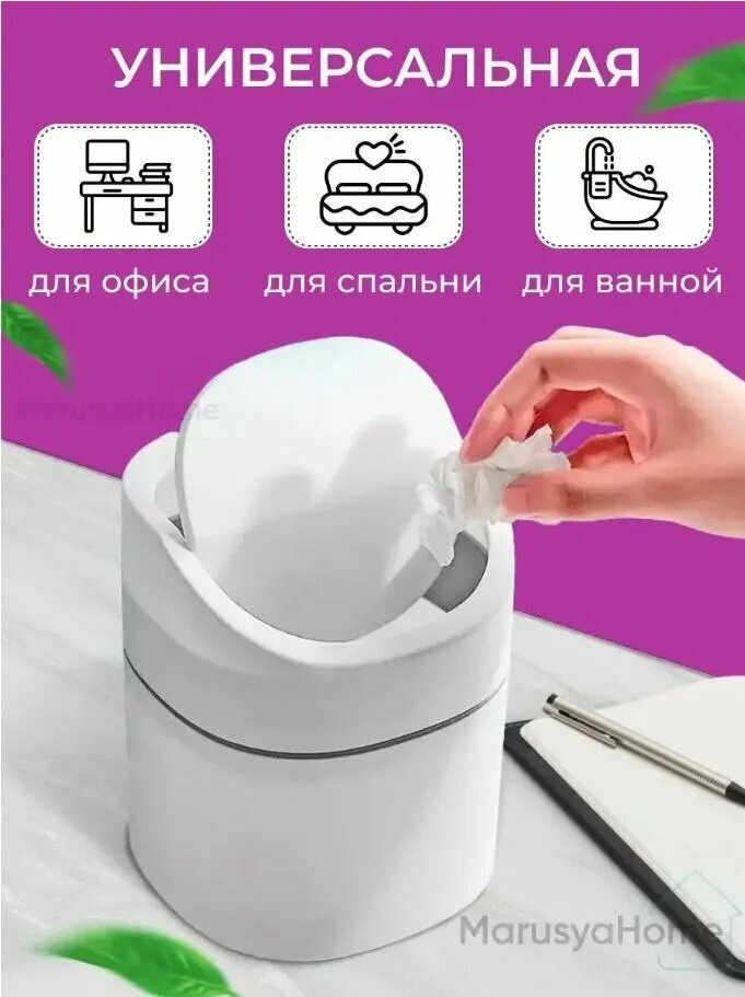 Мусорный бак, 1 л, 1 шт