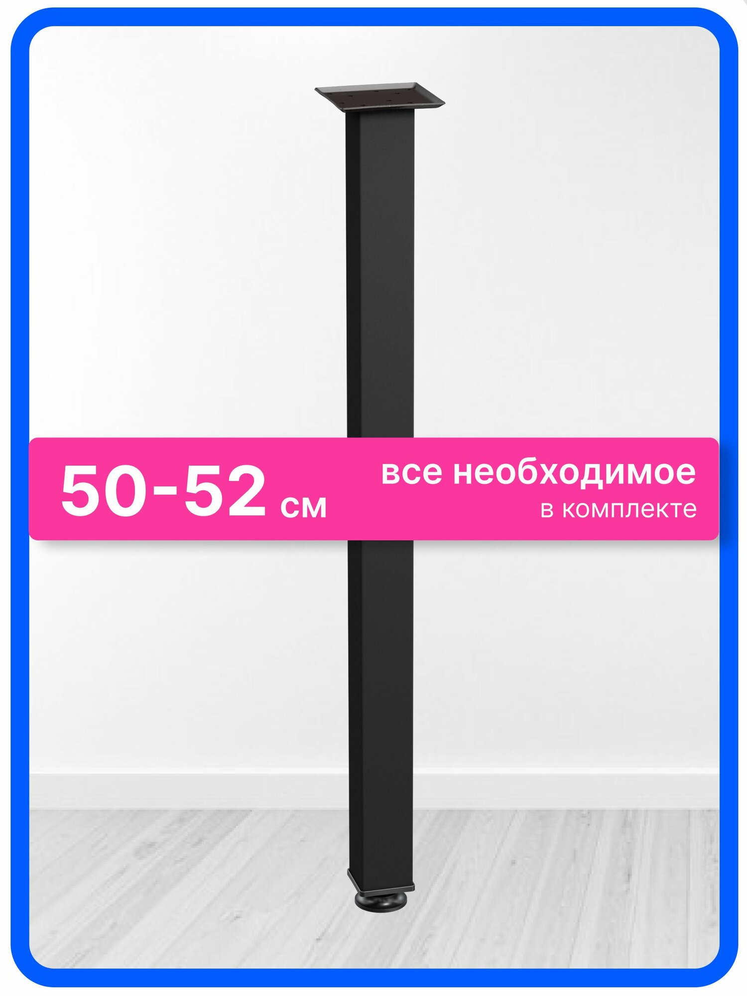 Ножки для стола металлические регулируемые черные алюминиевые 50 см 1 штука