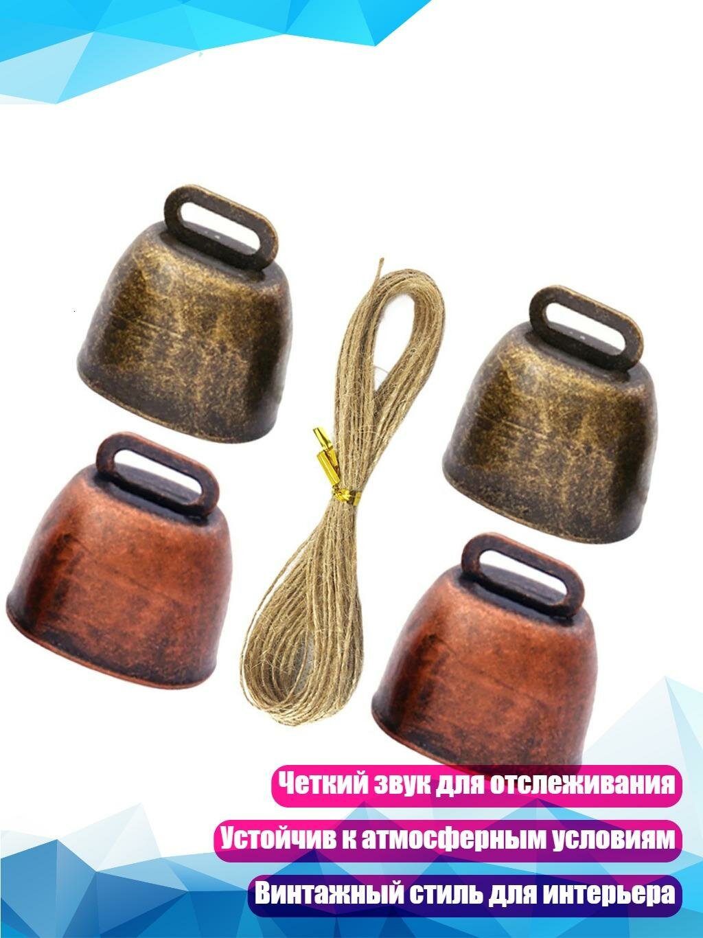 Коровьи колокольчики с веревкой