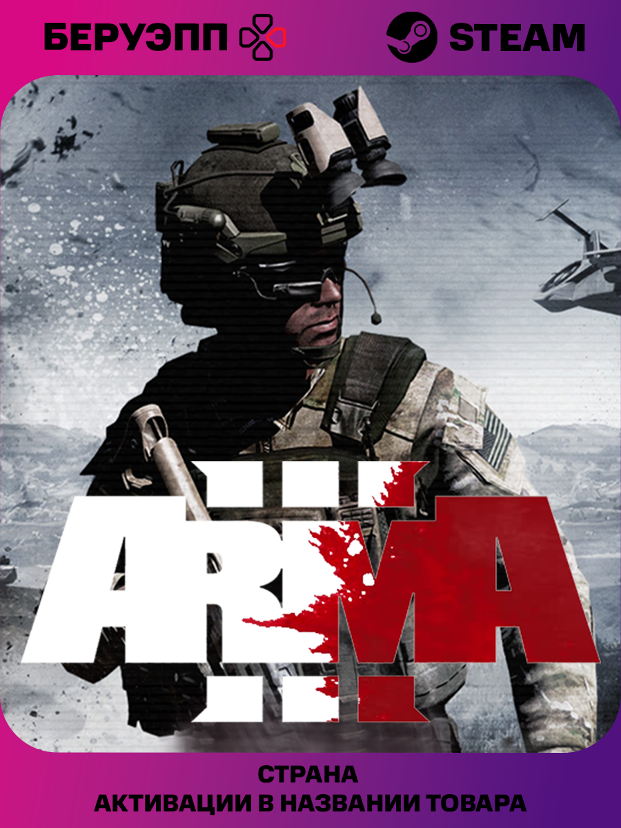 Игра Arma 3 Deluxe Edition Подарок для Steam PC (ПК) | Страна Активации Россия | Автовыдача