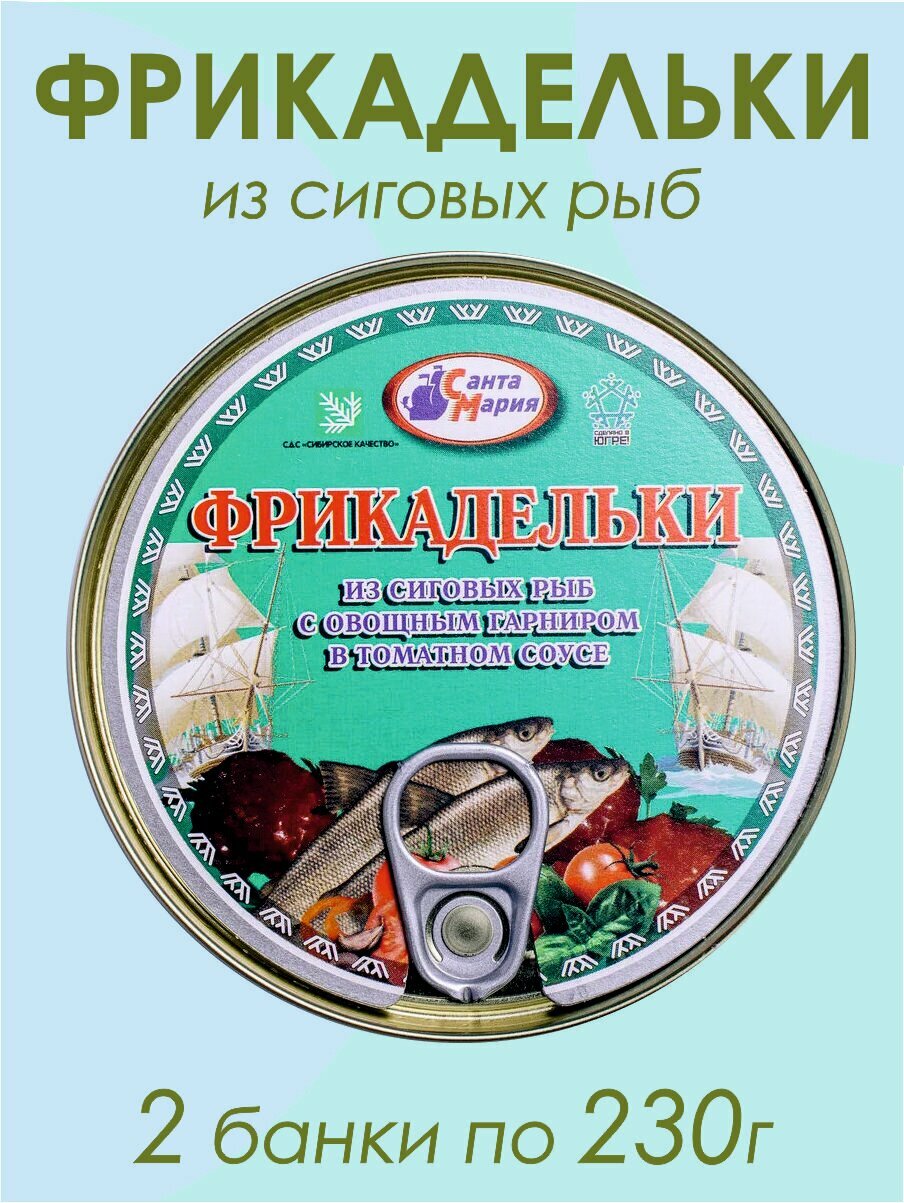 Фрикадельки из сиговых рыб с овощным гарниром, 230г х 2шт Санта Мария