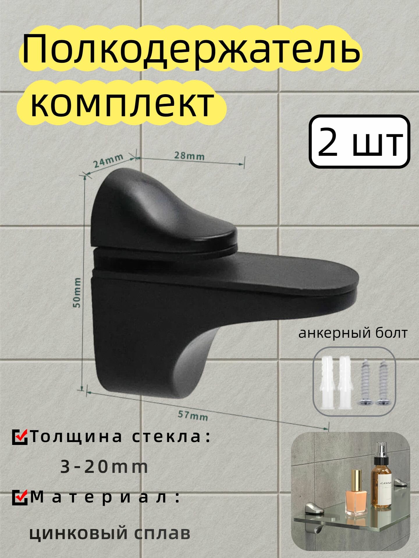 Полкодержатель комплект 2 шт. для стеклянной или деревянной полки, хром