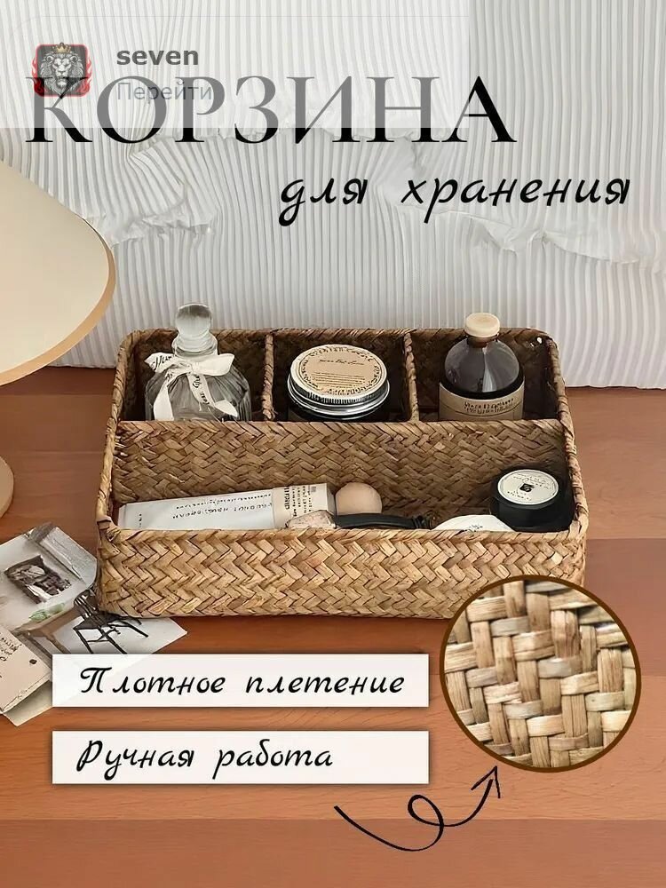 Корзина для хранения вещей косметики плетеная, корзинка из морских водорослей, 26х20х6 см