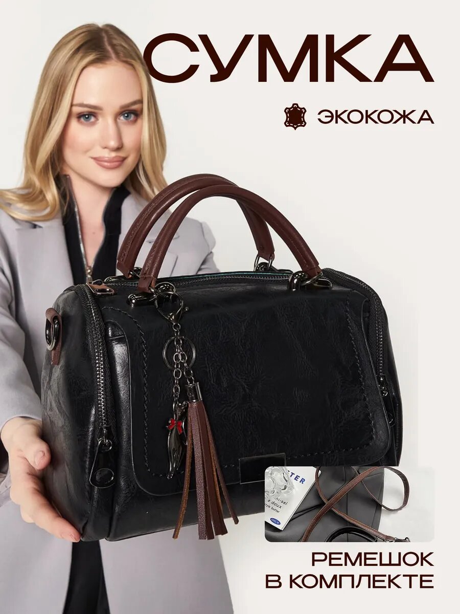 Сумка кросс-боди