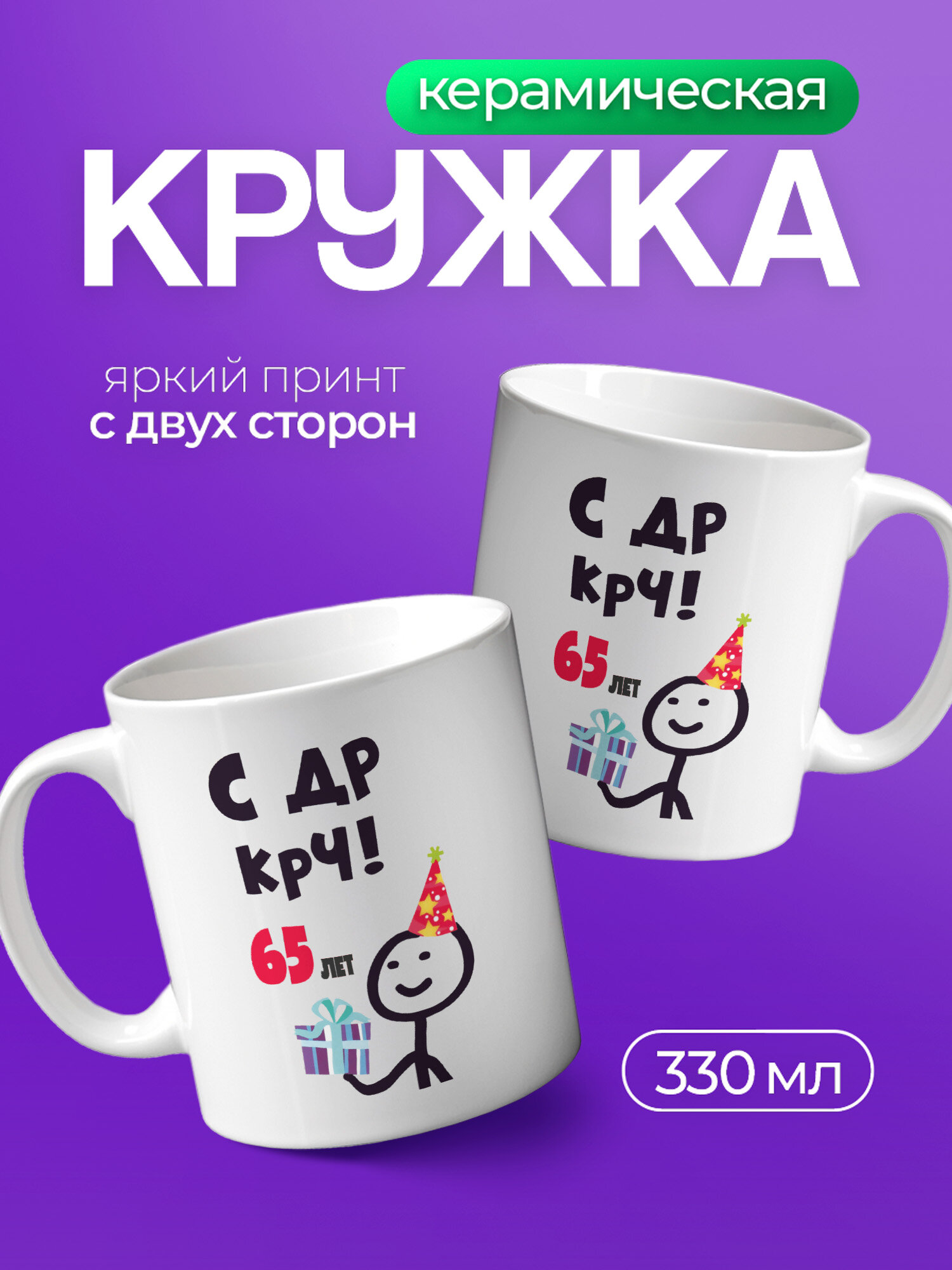 Кружка керамическая PNP NARD, 330 мл, с цветным принтом подарок на день рождения с приколом на 65 лет