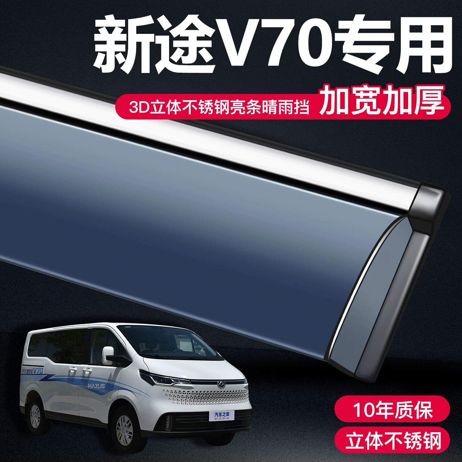Два комплекта нержавеющей стали дождевик для Dongfeng V70 без логотипа, автомобильный козырек для защиты от дождя без