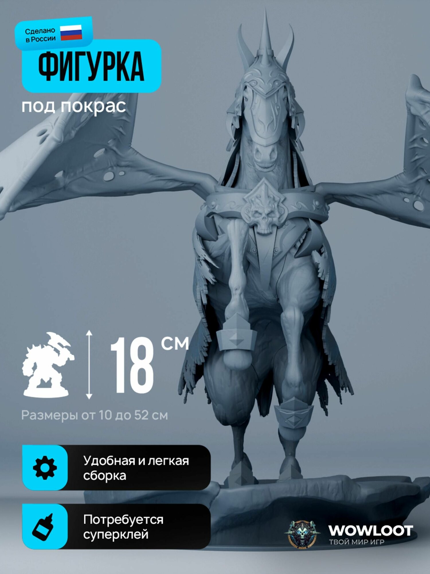 Фигурка варкрафт Непобедимый 18 см (Invincible Warcraft) для покраски