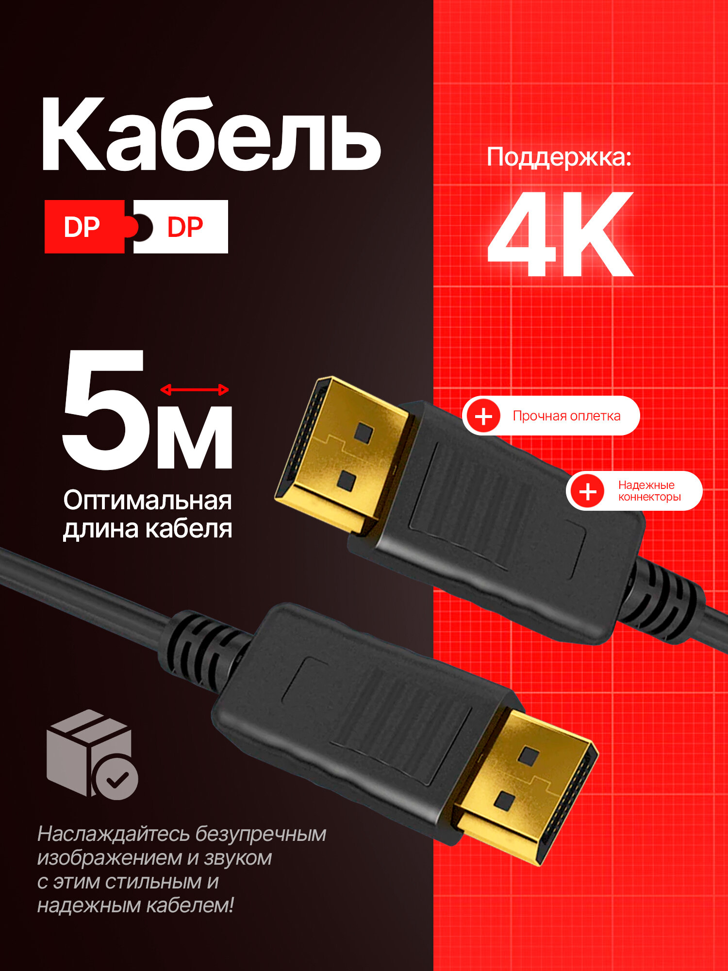 DisplayPort кабель 5М 4K 144Hz 4K черный