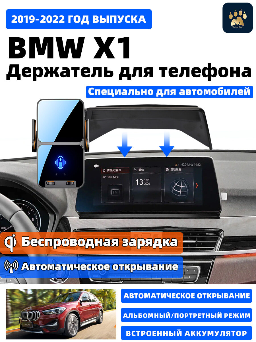 Автомобильный держатель с беспроводной зарядкой для Держатель для телефона в BMW X1 (крепление на центральный экран)