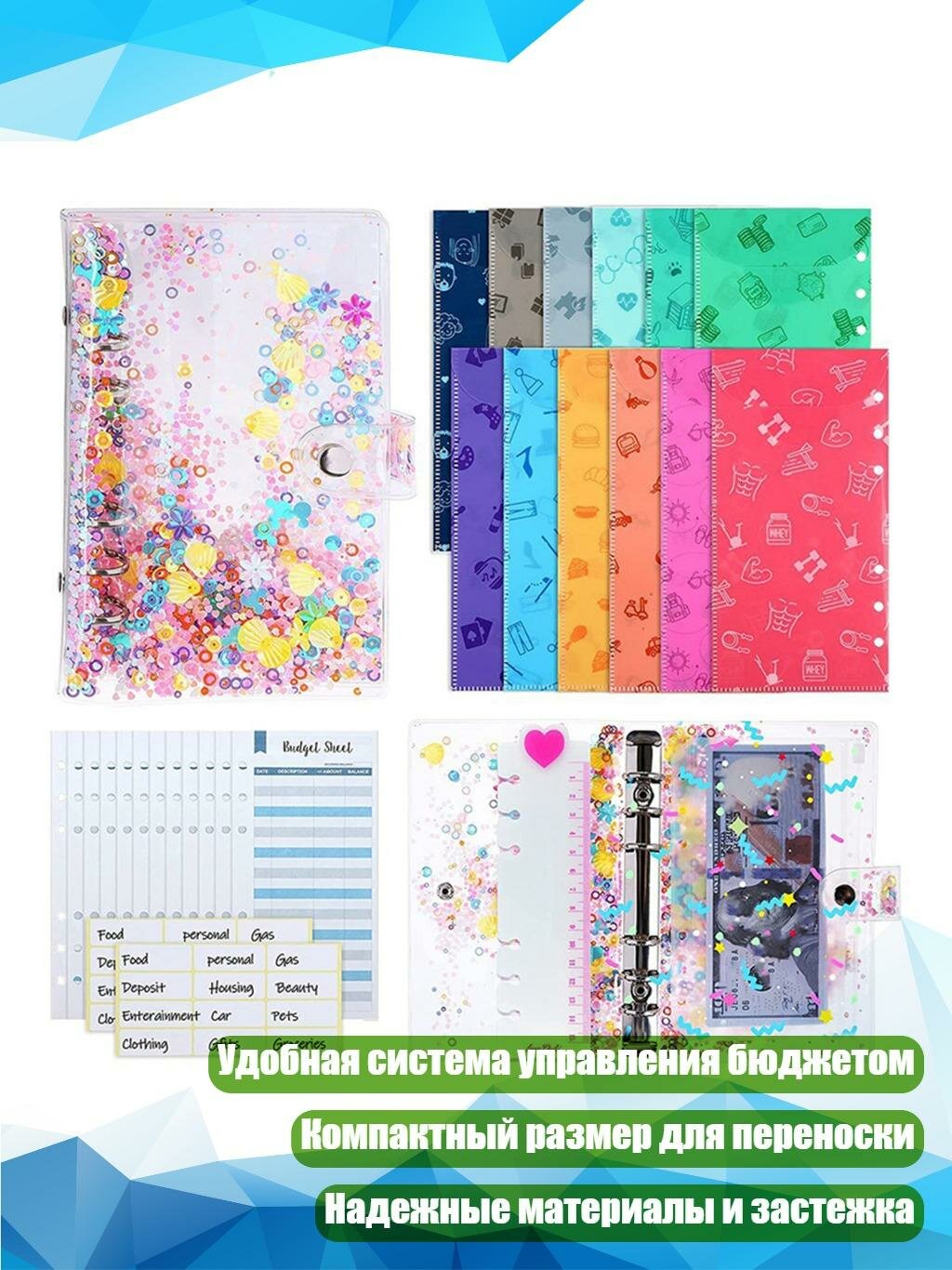Планировщик бюджета с блестками и конвертами