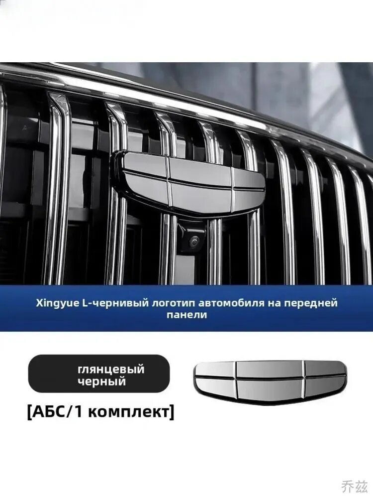 Логотип автомобиля Geely Monjaro 2025