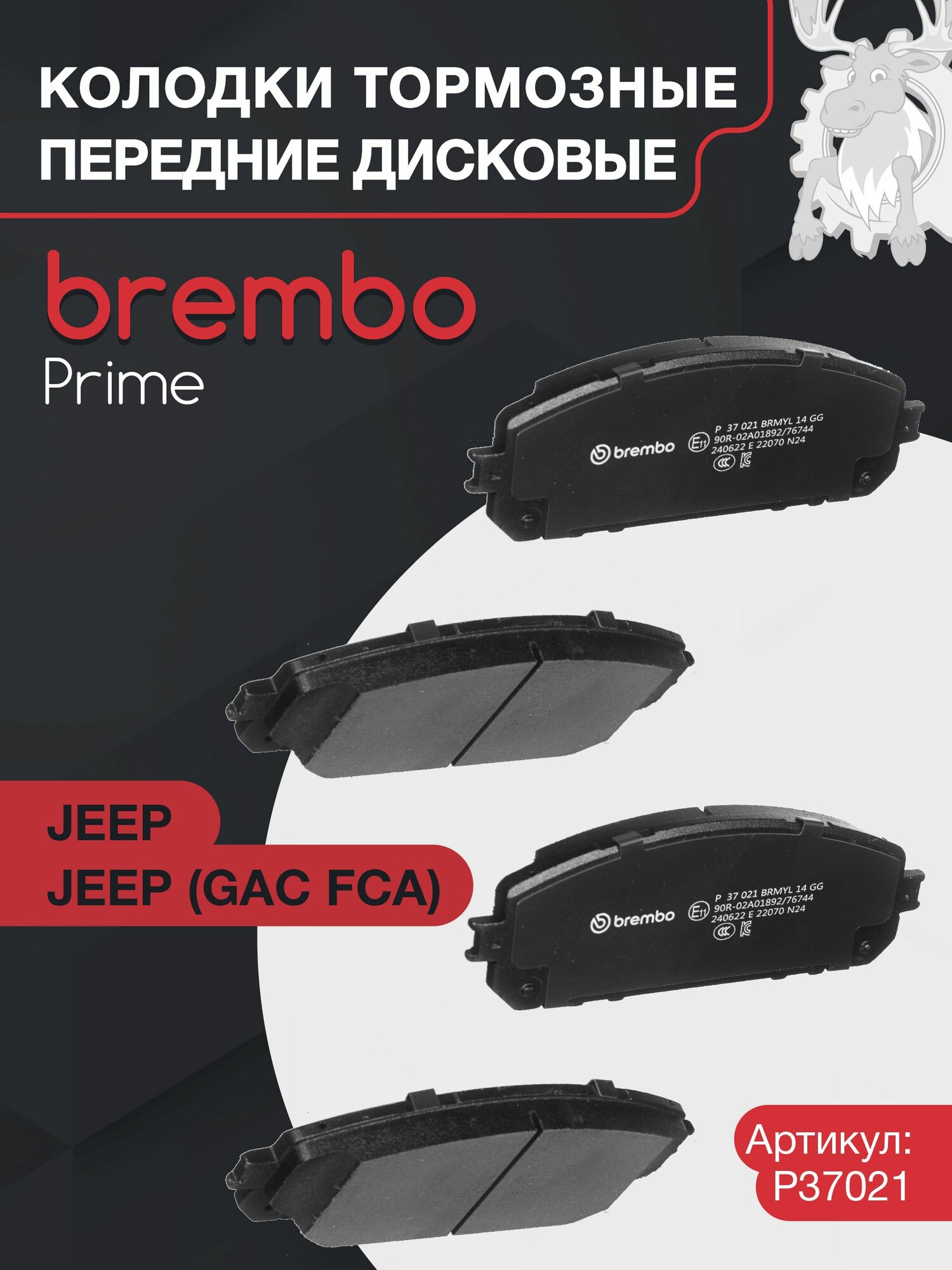 Колодки тормозные дисковые передние BREMBO (P37021) Prime Low-Met