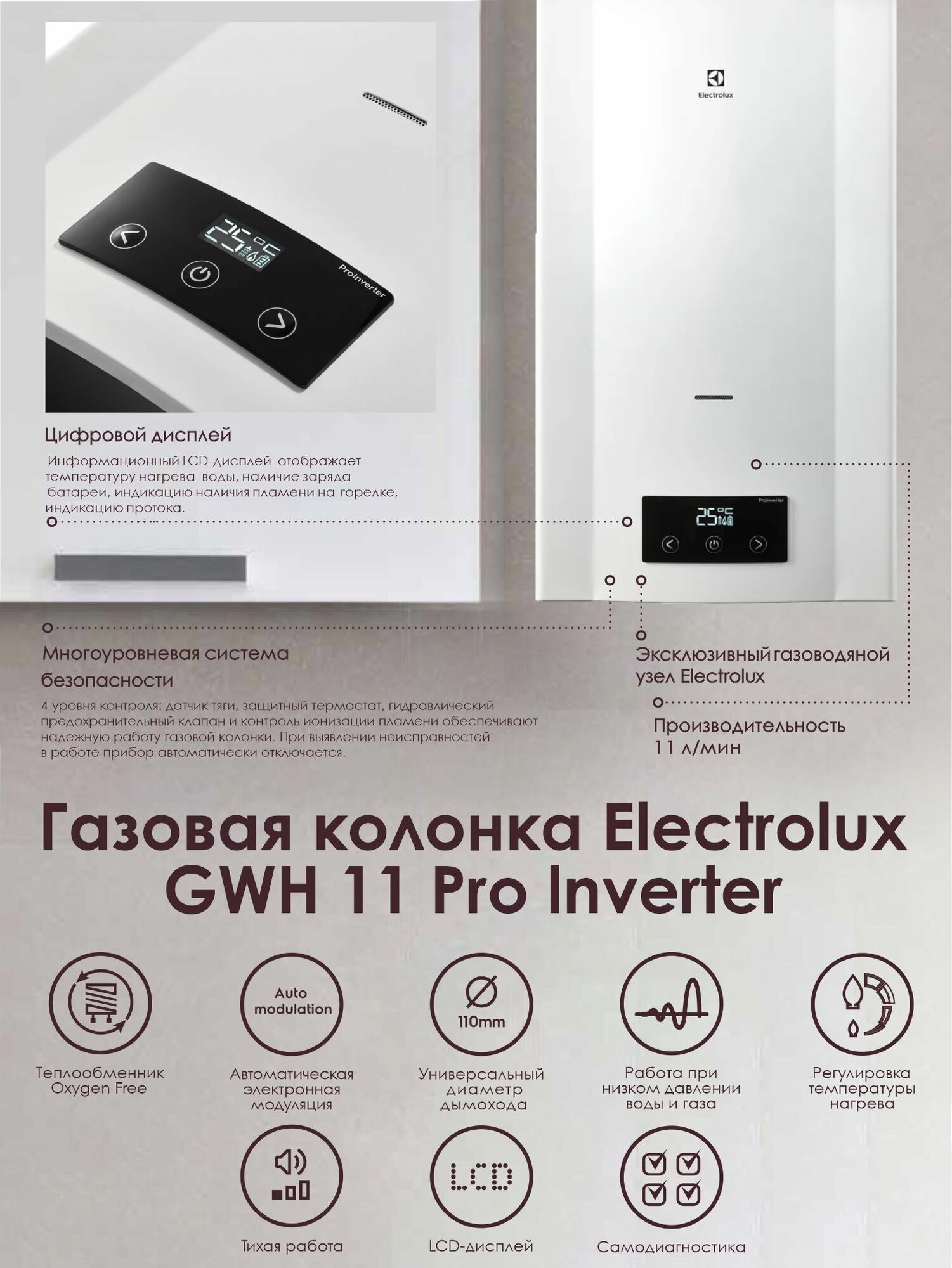 Газовая колонка Electrolux GWH 11 Pro lnverter