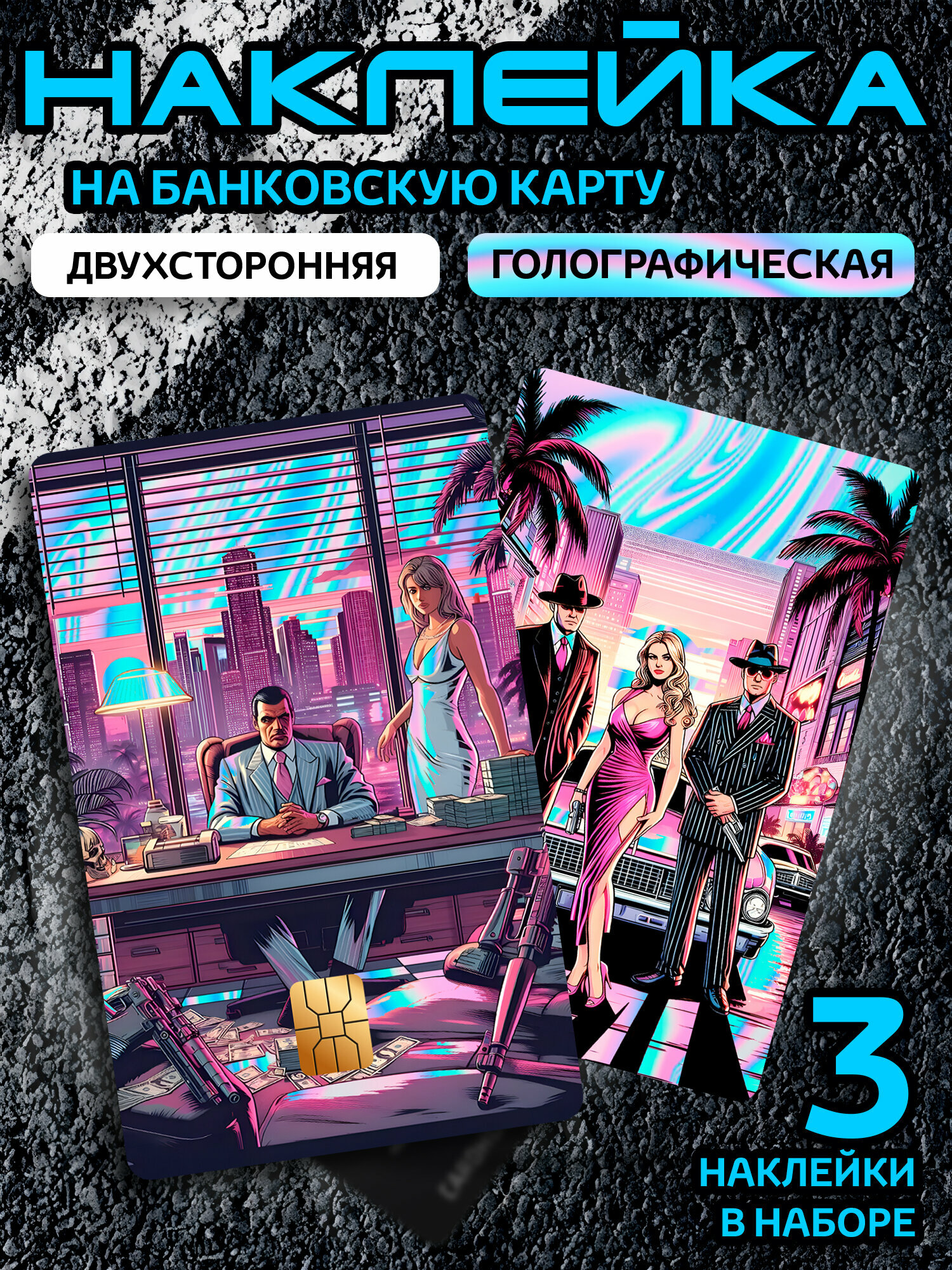 Голографическая наклейка на карту Grand Theft Auto