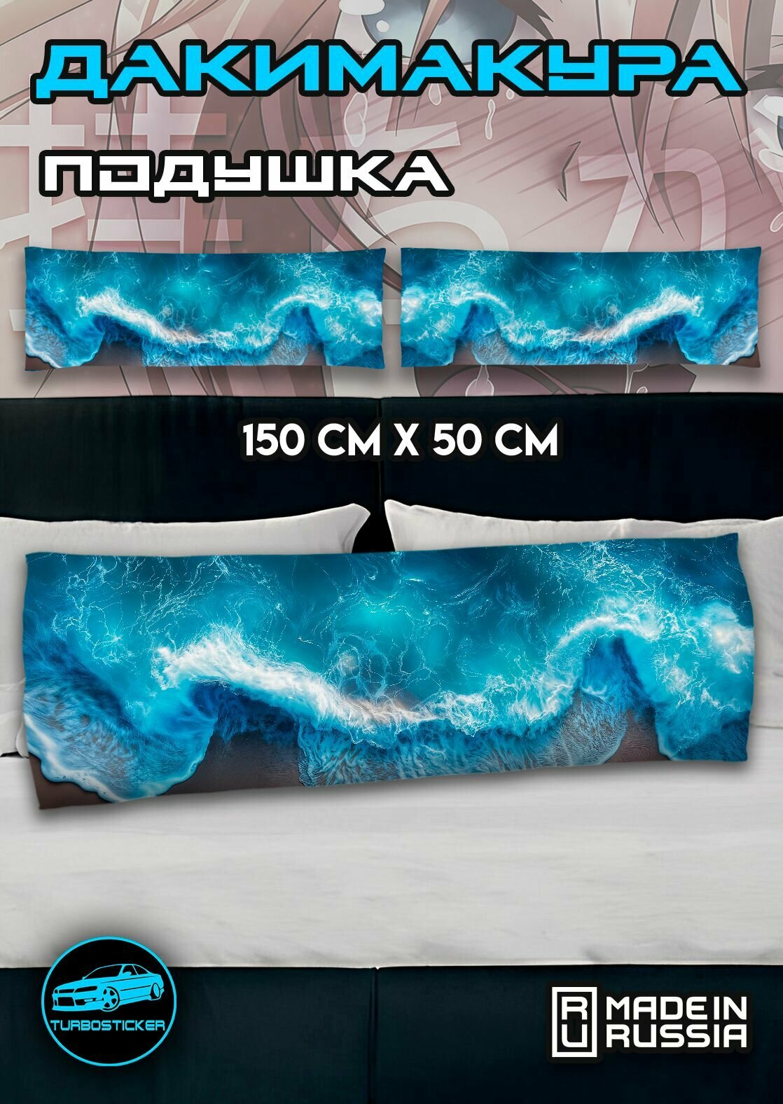 Дакимакура 150х50 подушка аниме