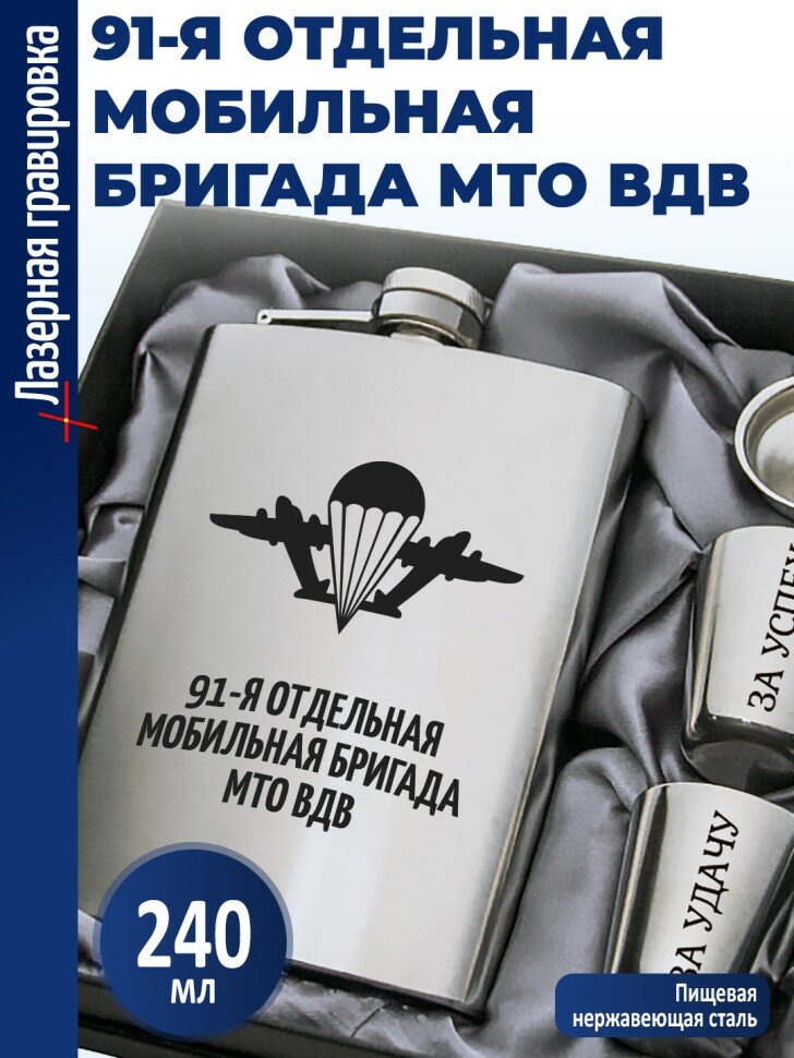 Набор "91-я отдельная мобильная бригада МТО ВДВ"