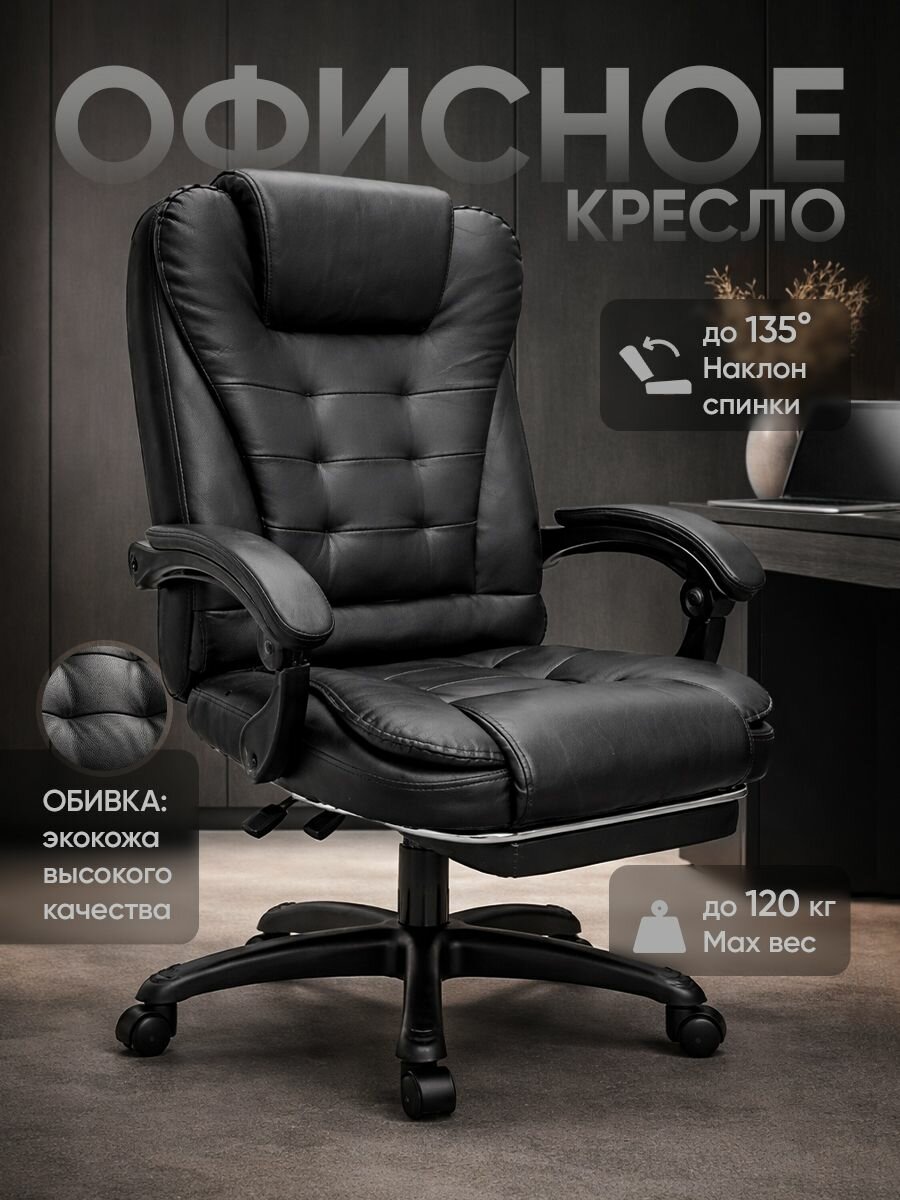 Компьютерное кресло на колесиках Byroom Consul для руководителя из экокожи, рабочий кожаный стул офисный со спинкой и подлокотниками, для подростка и школьника, подставка для ног