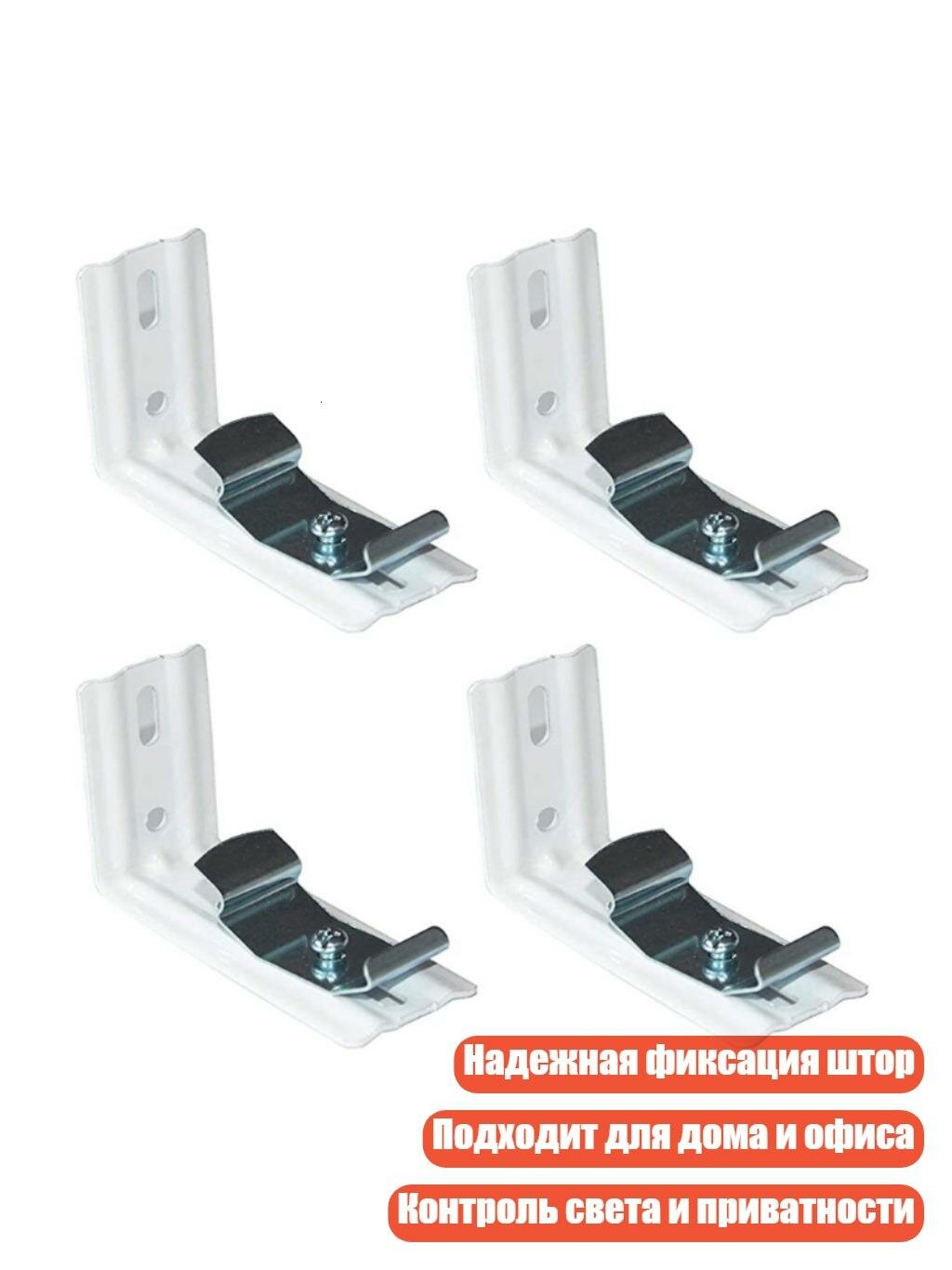 Комплект креплений для вертикальных жалюзи L-образных, A