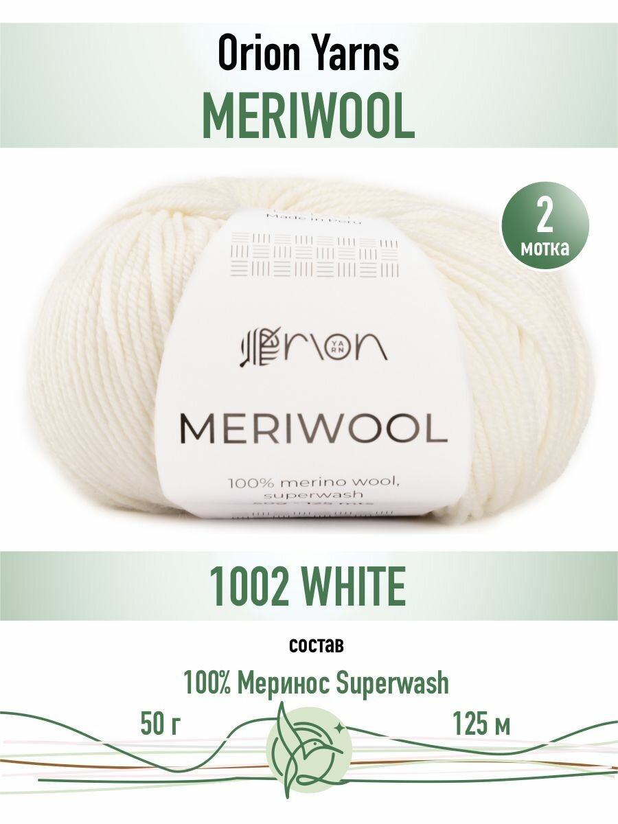 Пряжа для вязания Orion Yarn Meriwool (1002 White) 2 мотка по 50 г/125 м