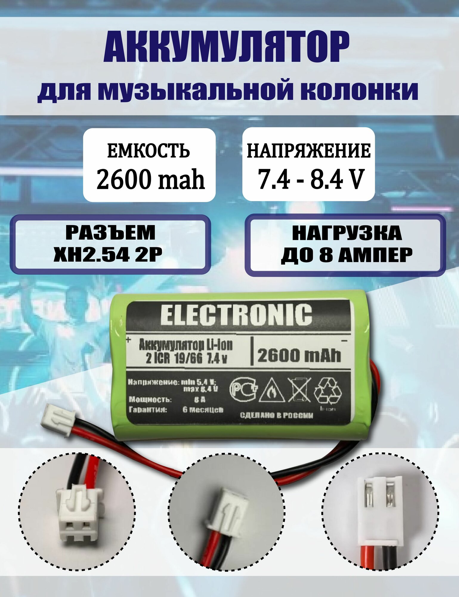 Аккумулятор для музыкальной колонки 7.4 - 8.4V 2600 mаh разъем: XH2.54/2P