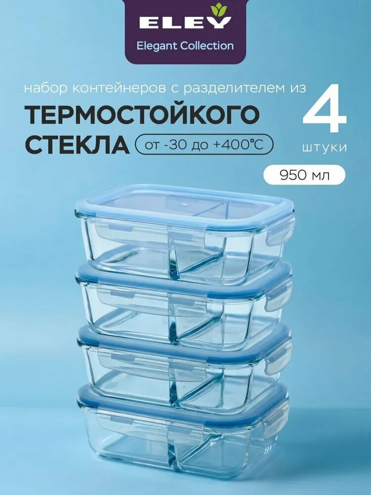 Eley Контейнер пищевой "Еда для всей семьи", 950 мл, 4 шт