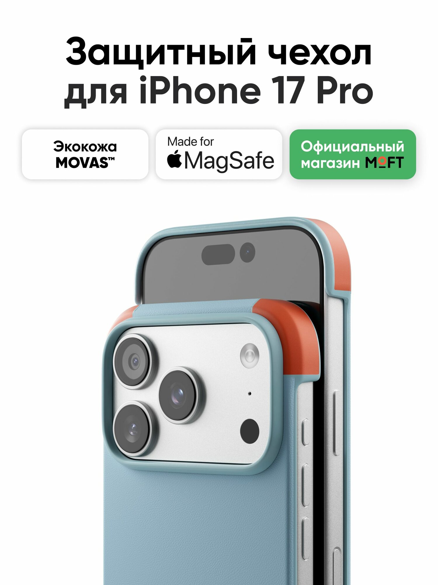 MagSafe защитный чехол из экокожи MOFT Frame Case для iPhone 17 Pro l Soothing Mist x Sunrise