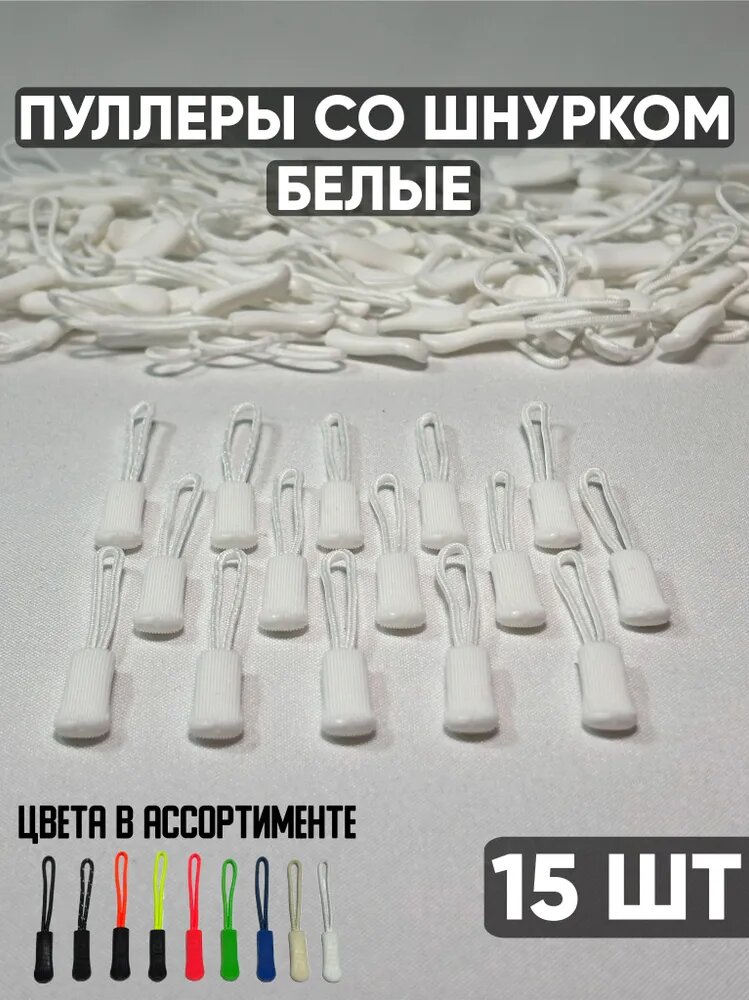 Подвеска для молнии