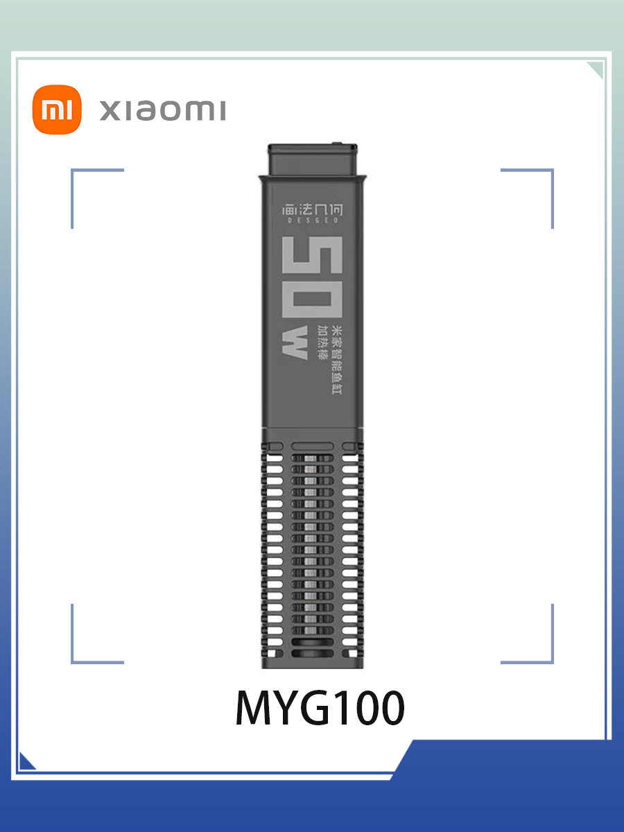 Xiaomi Нагревательный стержень 50 Вт (для умного аквариума Mijia)