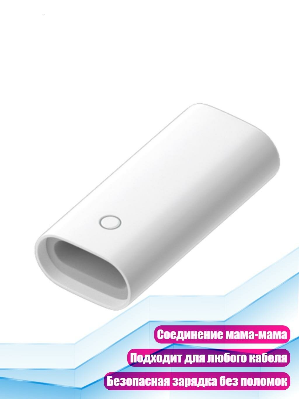 Адаптер для зарядки Apple Pencil, женский к женскому