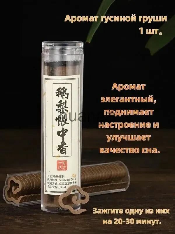 Ароматические спирали Груша и Сандал для дома и медитации, 42 шт