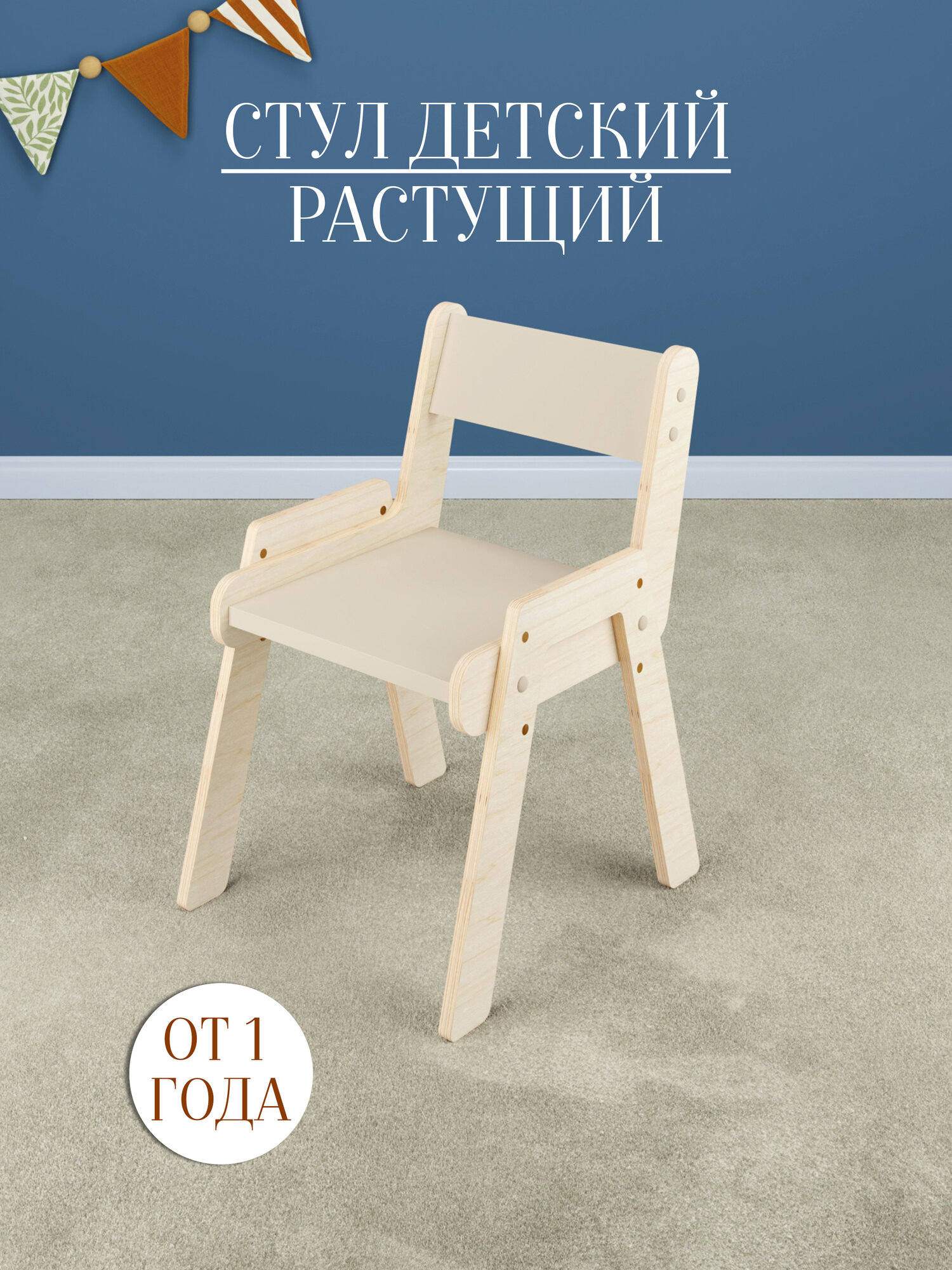 Детский стульчик растущий, детская мебель ростовая ЛДСП и фанера