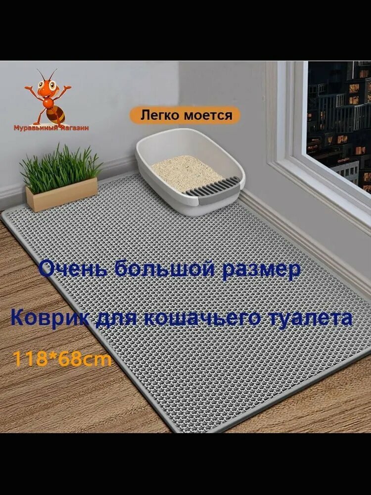 Двухслойный коврик для кошачьего туалета 90*60cm / Коврик под лоток для кота, собаки.