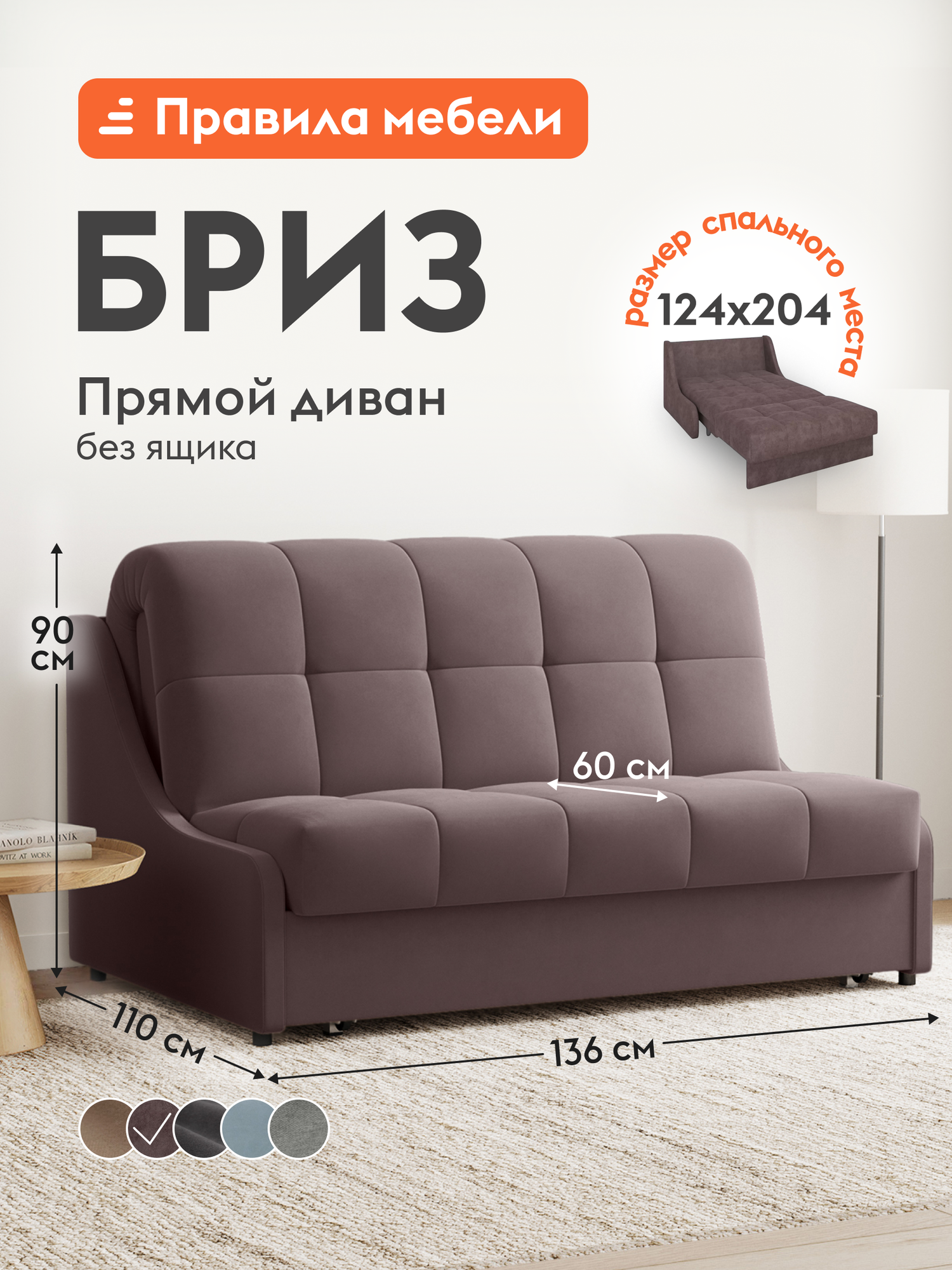 Диван кровать прямой Бриз независимый пружинный блок, раскладной, аккордеон, без ящика для хранения, 124х204 см спальное место, Коричневый, велюр