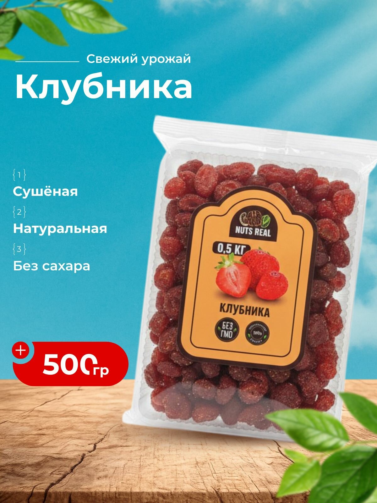 Клубника натуральная 500г